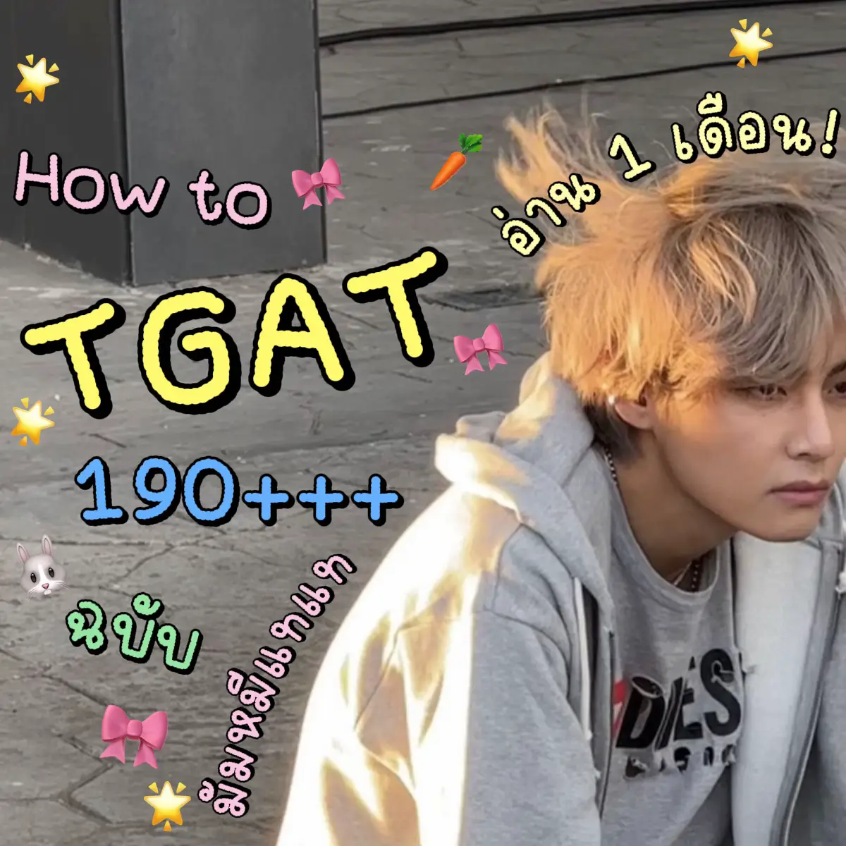 📚 how to อ่าน TGat 1 เดือน ให้ได้ 190 คะแนน‼️ | แกลเลอรีที่โพสต์โดย PM | Lemon8