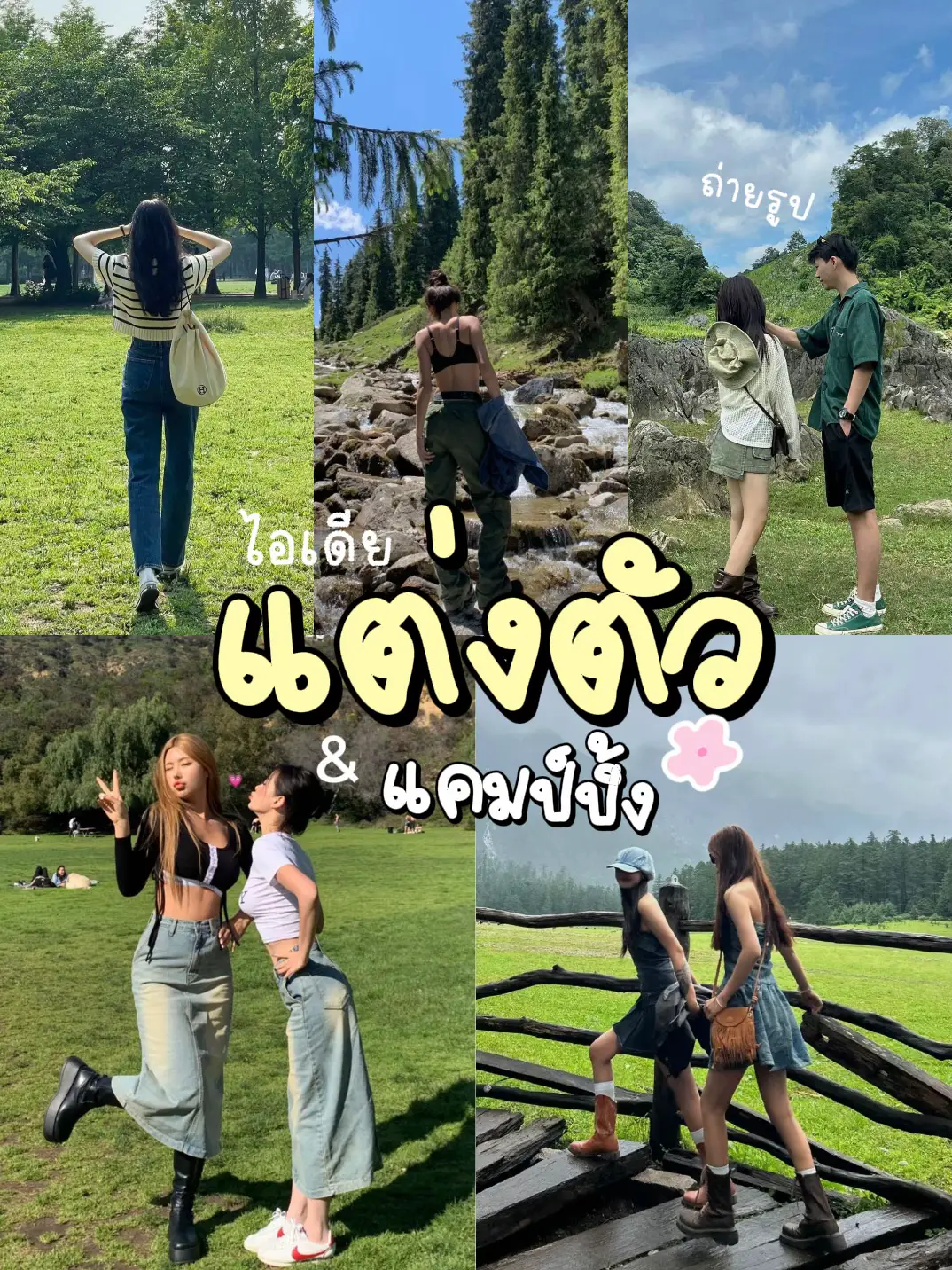 โพสต์ท่าถ่ายรูปสวยๆ | แกลเลอรีที่โพสต์โดย Kanya Meengam | Lemon8