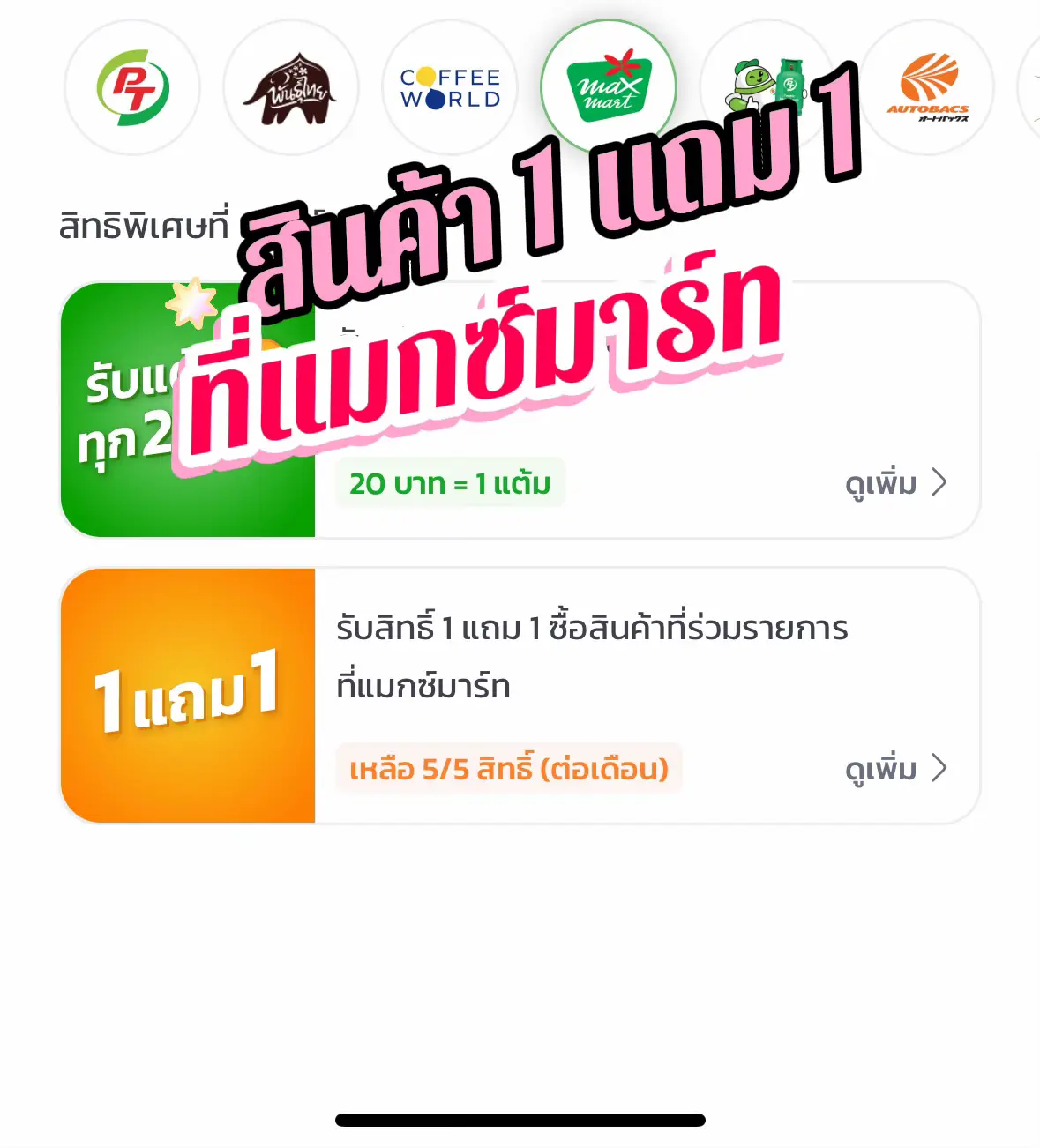รีวิวบัตรสมาชิกปั๊มน้ำมัน PT Max card plus | แกลเลอรีที่โพสต์โดย Nick ...