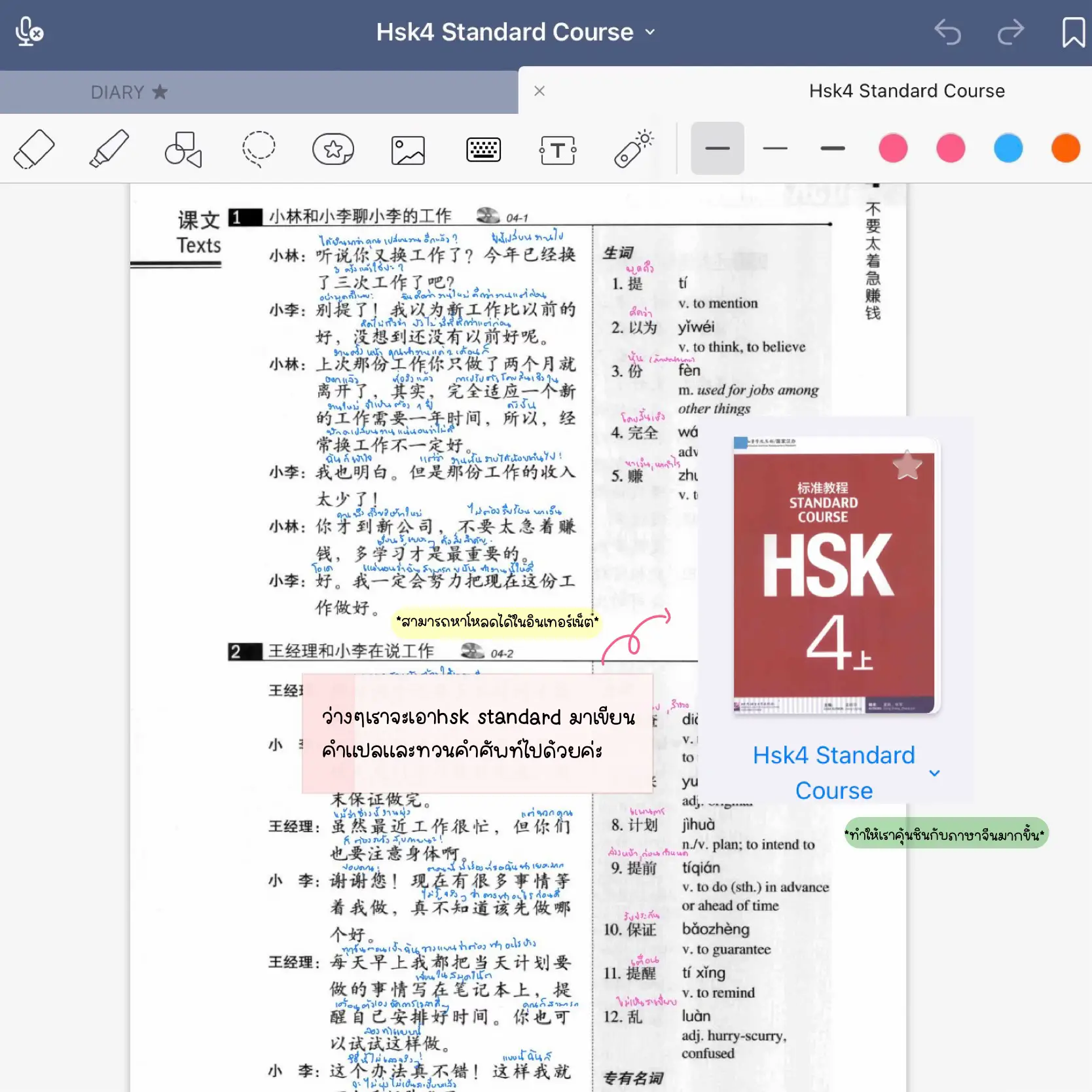How to สอบhsk 4 ให้ผ่านภายใน 1 เดือน!! | แกลเลอรีที่โพสต์โดย prikiputi🎀 | Lemon8