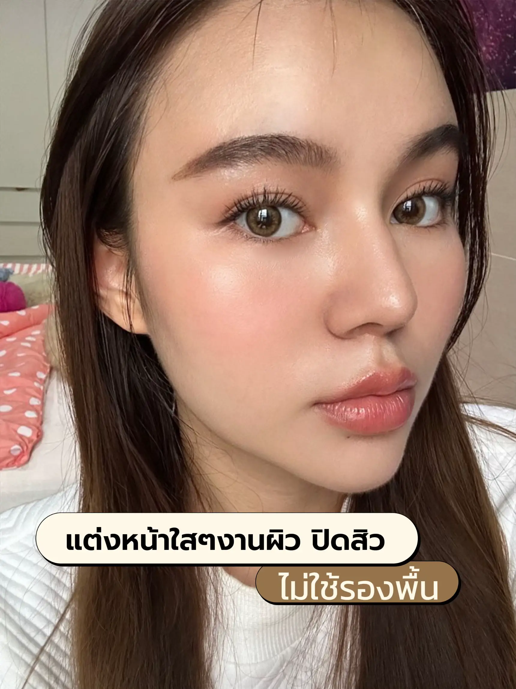 แต่งหน้าใสๆ everyday look ง่ายๆ🎀🤍 | แกลเลอรีที่โพสต์โดย Jijy🧸 | Lemon8