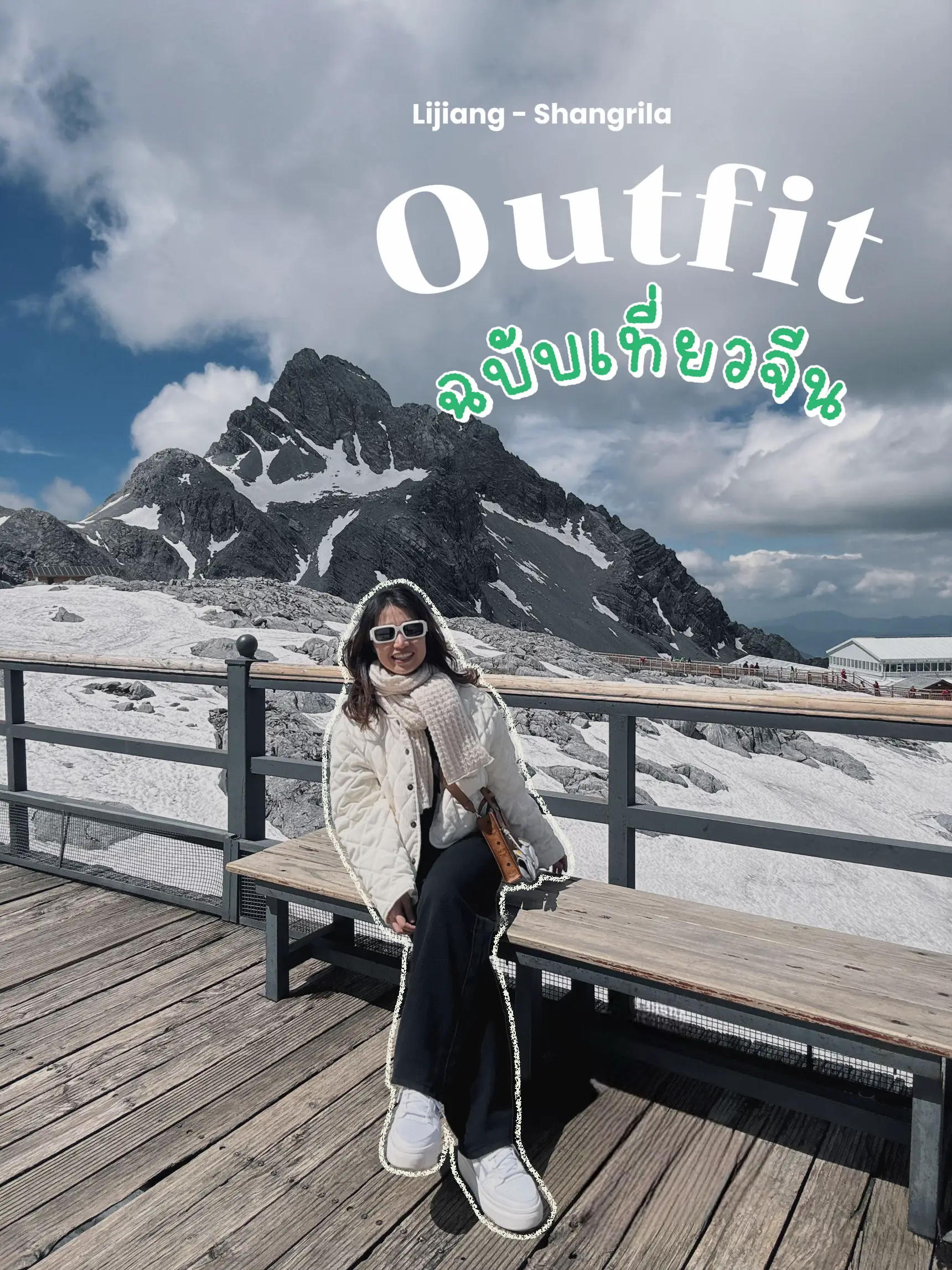 แจกพิกัด Outfit เที่ยวภูเขาหิมะมังกรหยก | แกลเลอรีที่โพสต์โดย Pinkent ...