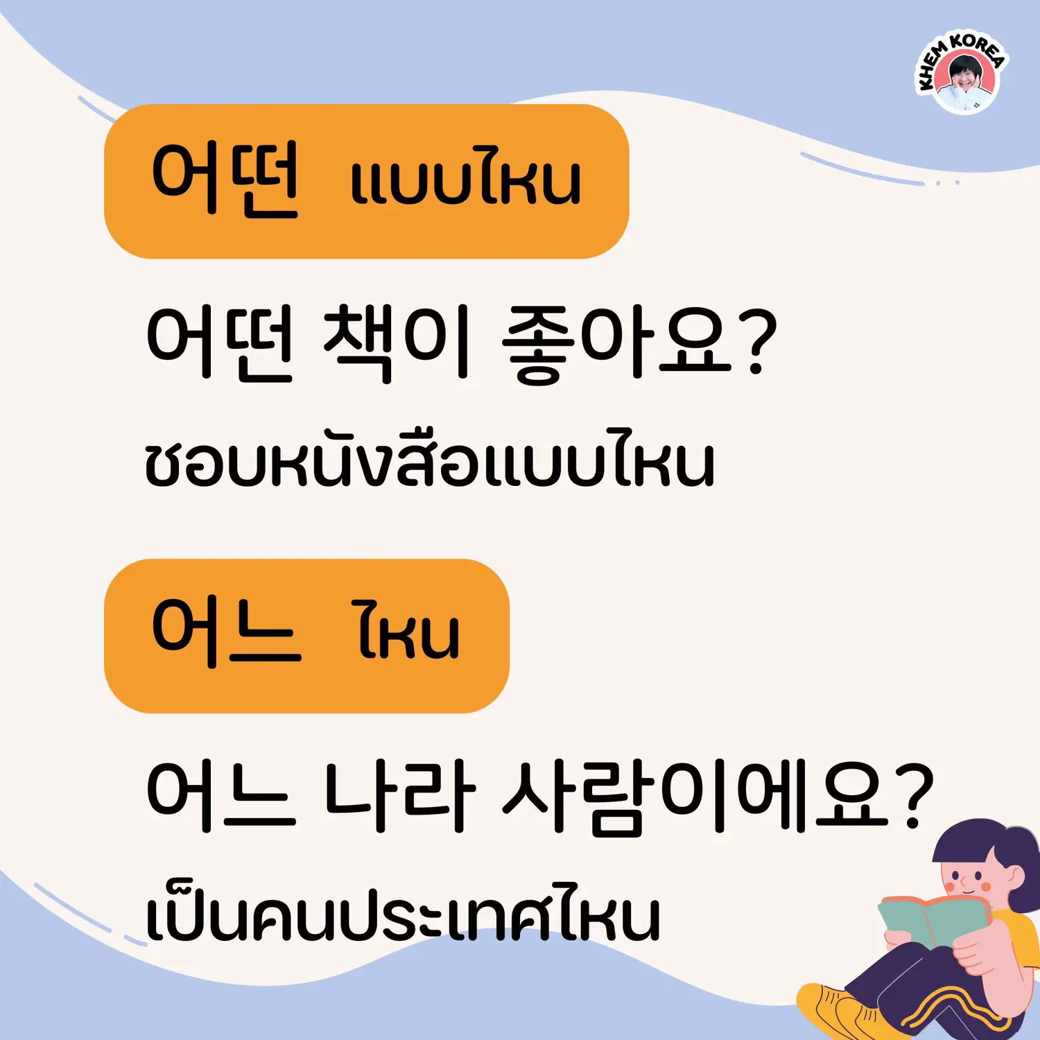 ศัพท์เกาหลีแสดงคำถาม | แกลเลอรีที่โพสต์โดย KHEM KOREA | Lemon8