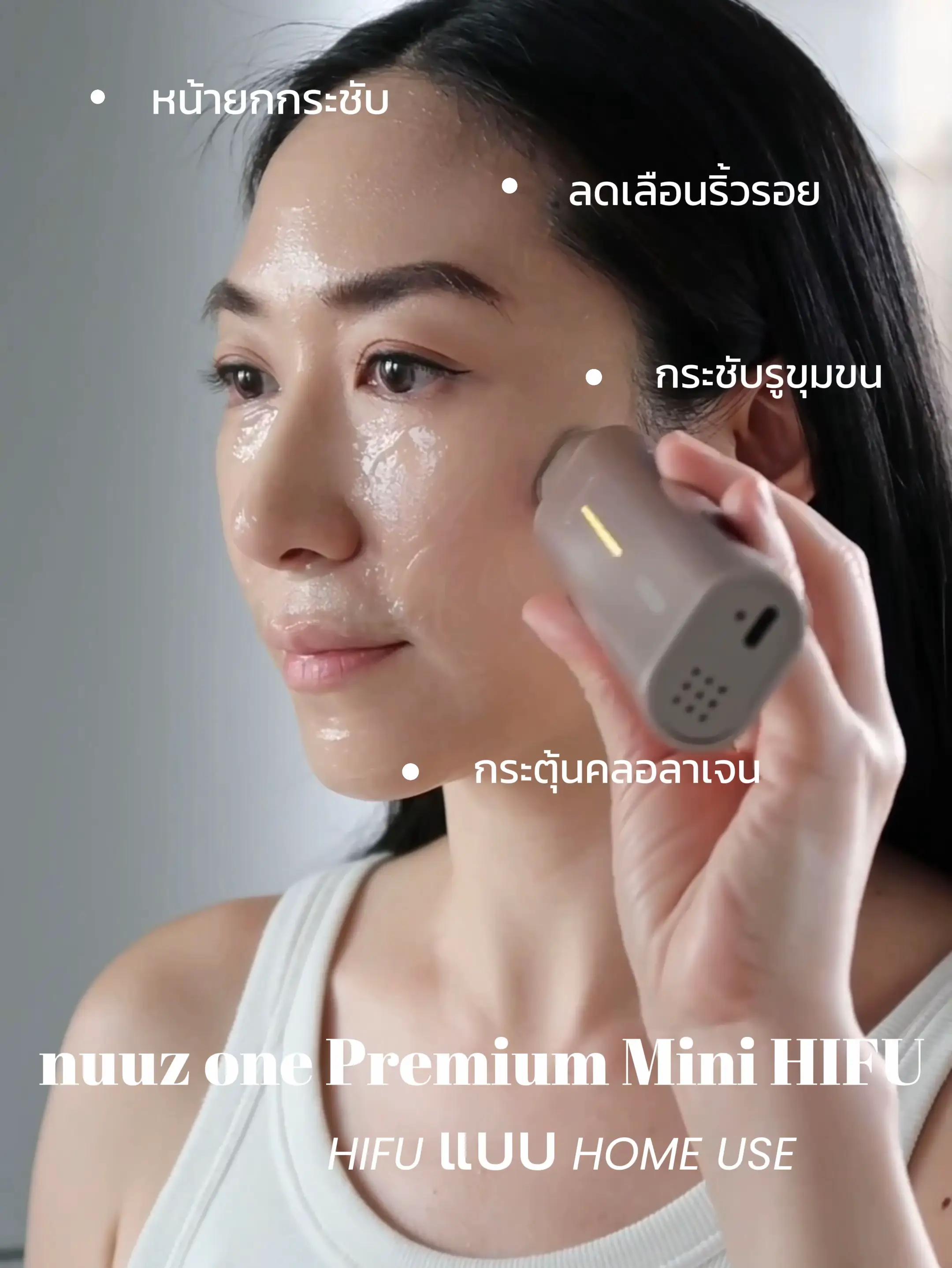 nuuz one Premium Mini HIFU | วิดีโอที่เผยแพร่โดย ป๋อว่าดีย์ | Lemon8