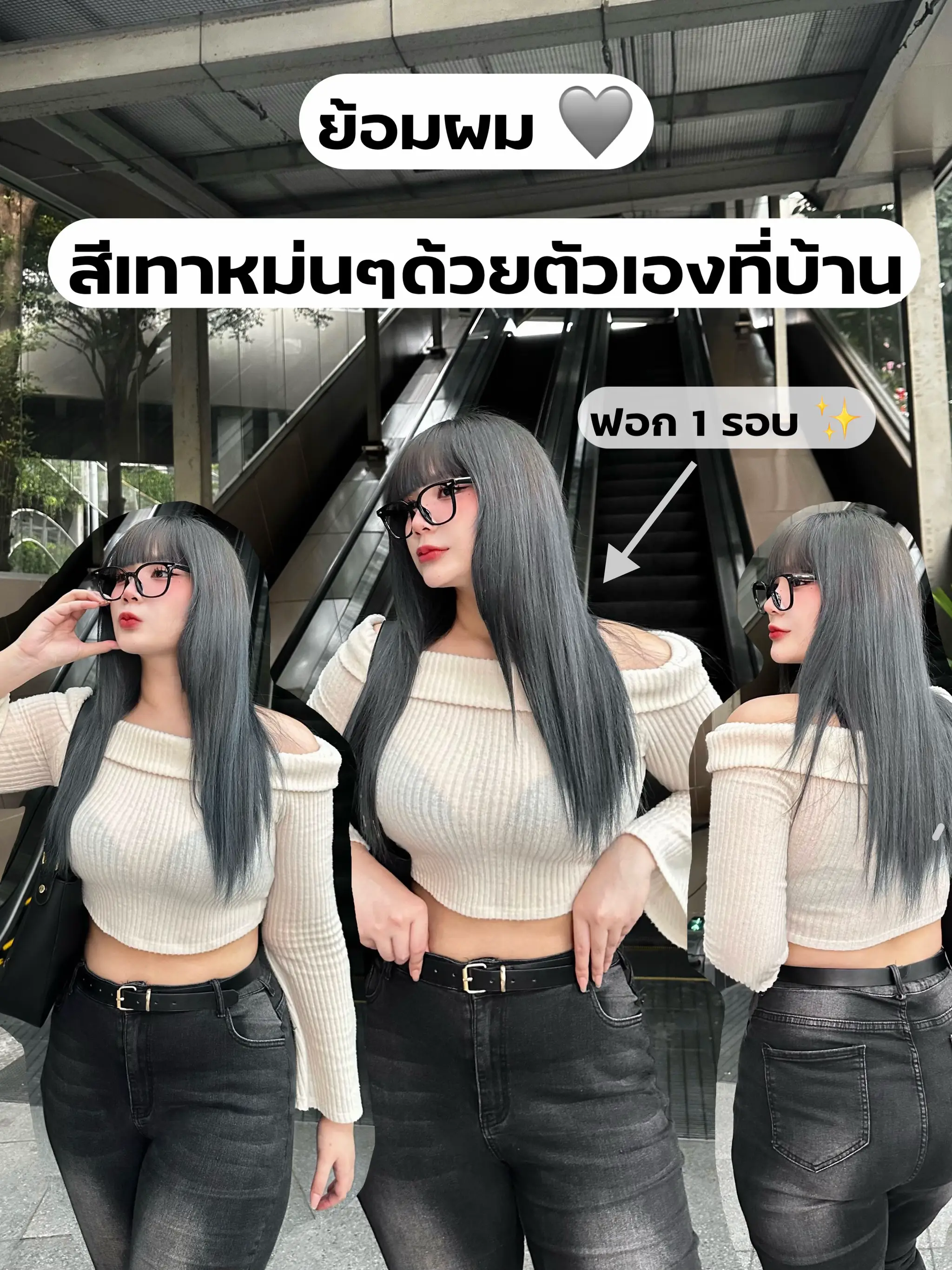 How to ย้อมผมสีเทาหม่นๆด้วยตัวเองที่บ้าน 🩶 | แกลเลอรีที่โพสต์โดย Iamploypath | Lemon8