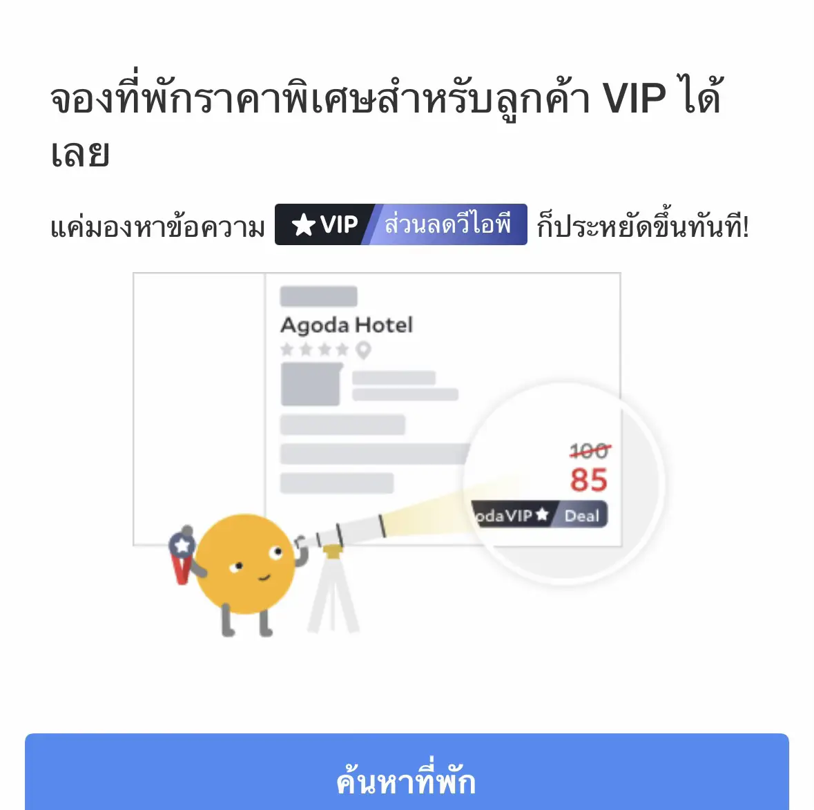 รีวิวการทำ Fast-Track Status Agoda VIP Platinum 🤩 | แกลเลอรีที่โพสต์โดย ...