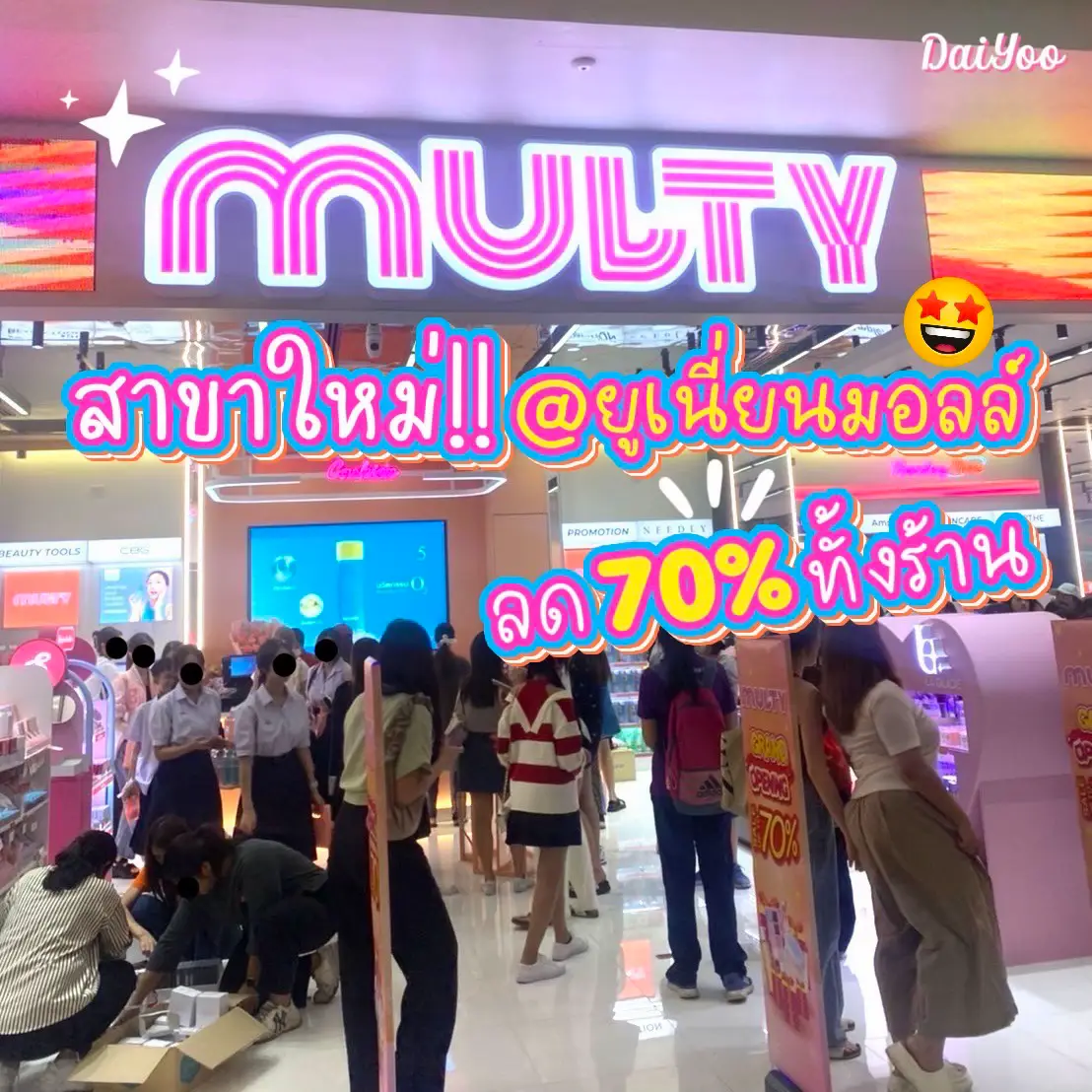 Multy Beauty สาขายูเนี่ยนมอลล์ เปิดใหม่!! | แกลเลอรีที่โพสต์โดย POYLUANG | Lemon8