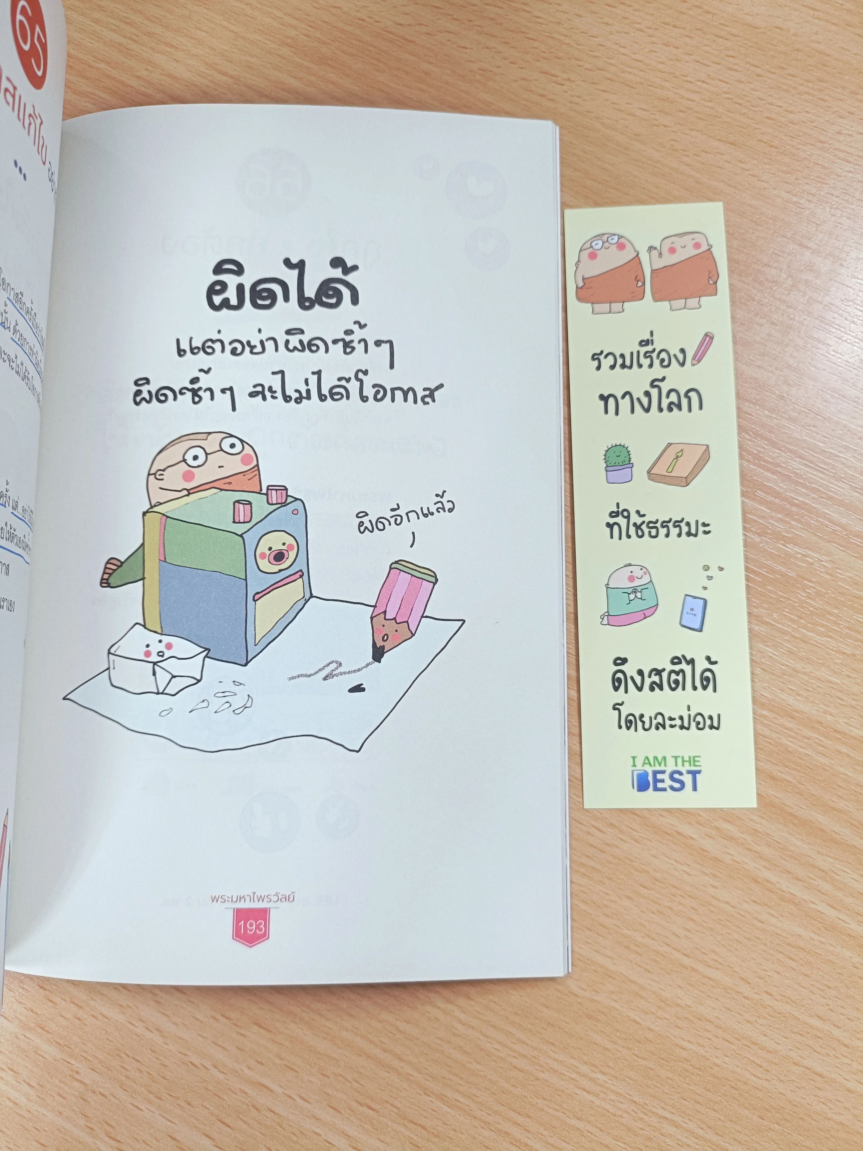 Life สาระ ธรมมะง่ายๆ กับ 2 พส. | แกลเลอรีที่โพสต์โดย Read Ma Lao | Lemon8