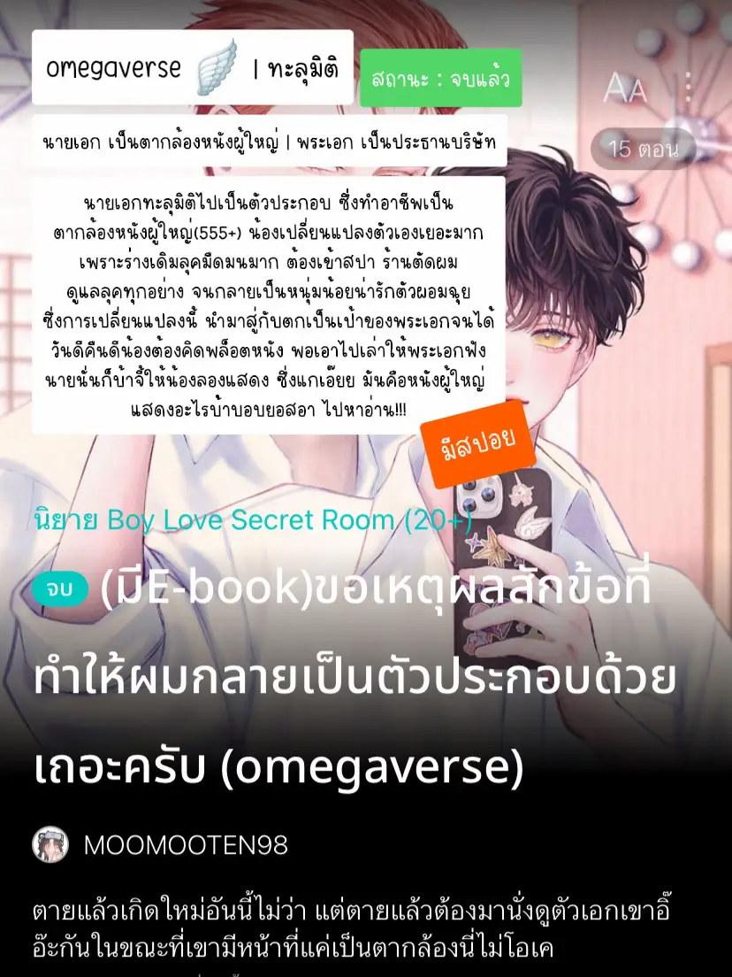 ꒰ᐢ. .ᐢ꒱₊˚⊹ 🌷แนะนำนิยายวาย สาย feel good 😍 | แกลเลอรีที่โพสต์โดย Billy_lilb | Lemon8