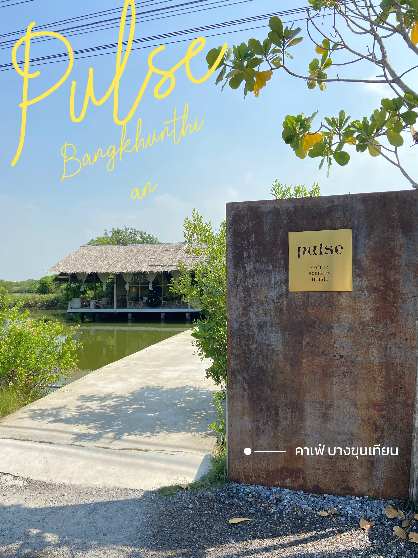 Pulse Bangkhunthian | แกลเลอรีที่โพสต์โดย SR.LUCKY🐶อาย | Lemon8