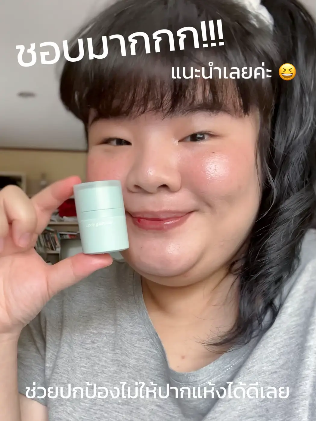 รีวิว code glokolor lipcerin หนึ่งในลิปบาล์มที่ใช้ดีที่สุด! 🏆 | แกลเลอ ...