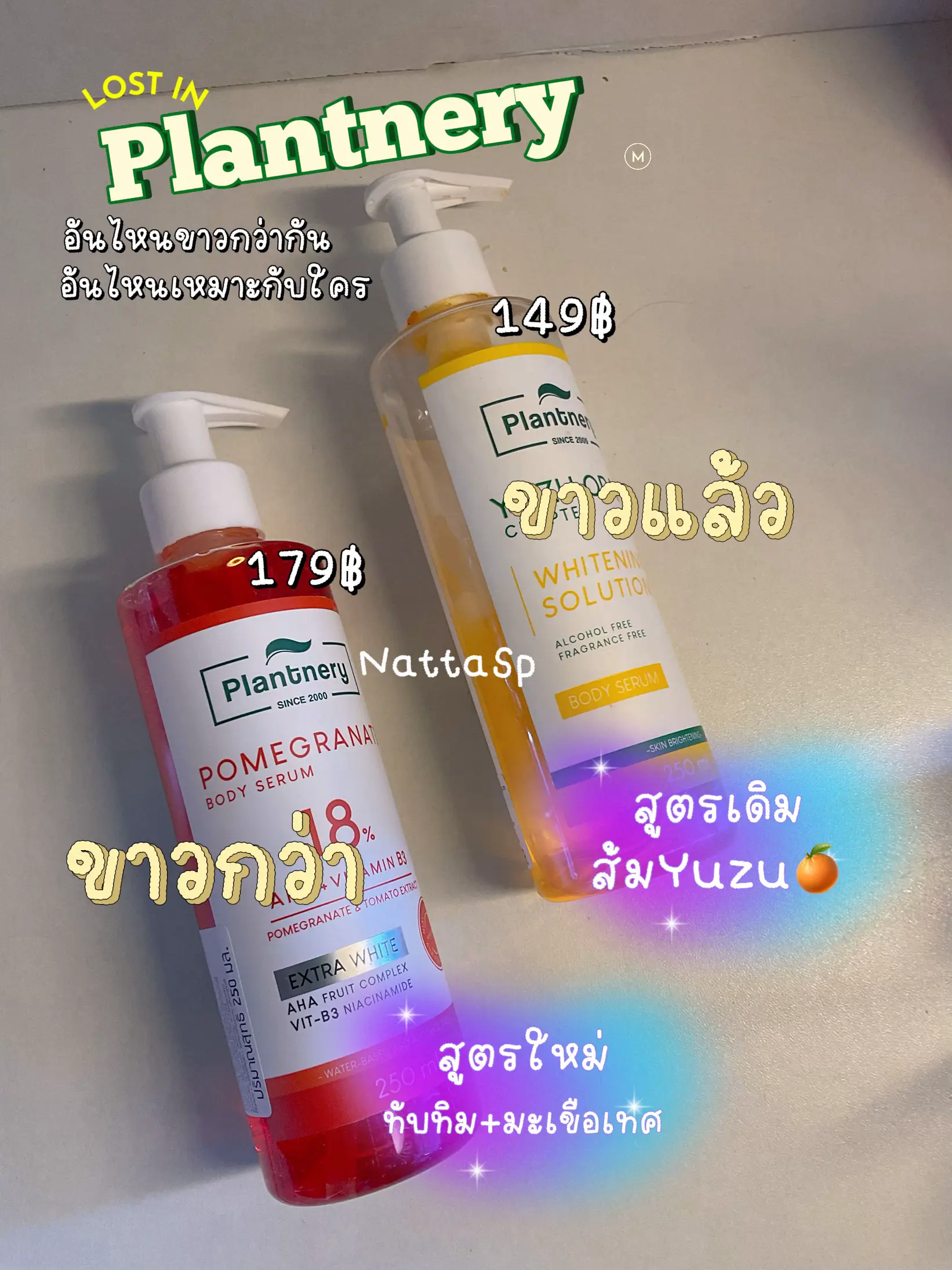 Plantnery สูตรเก่า vs สูตรใหม่ | แกลเลอรีที่โพสต์โดย Tattyre.99 | Lemon8