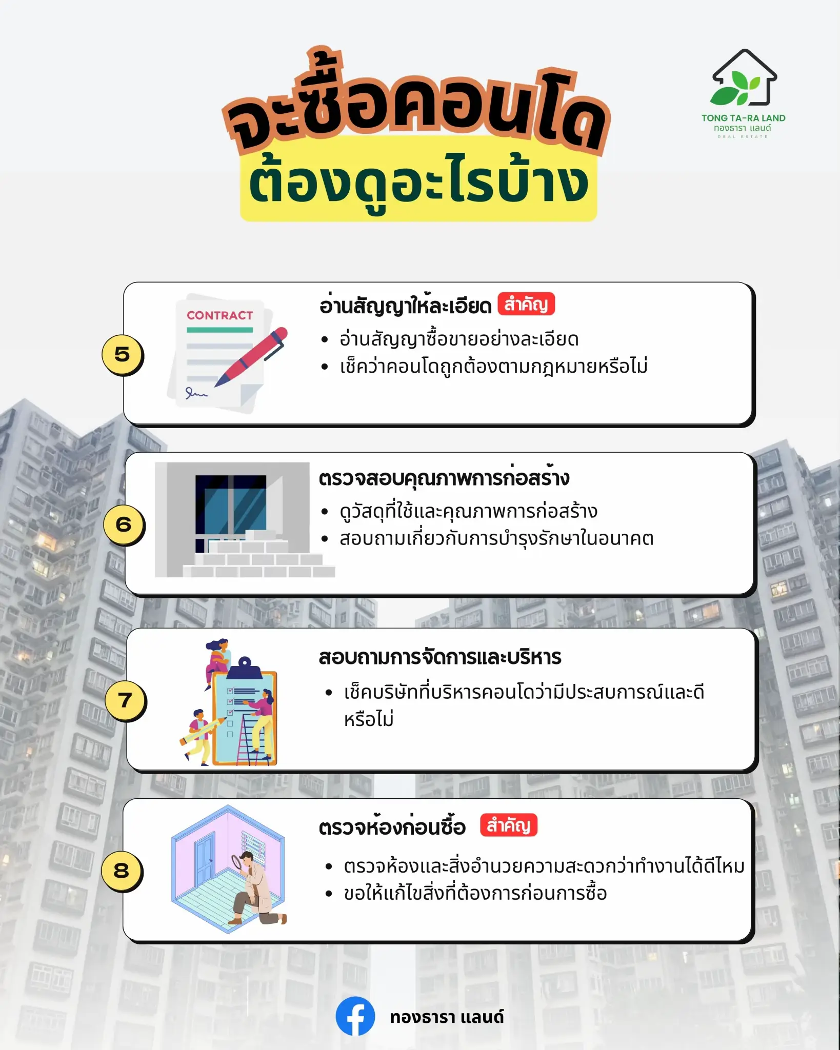 จะซื้อคอนโดต้องดูอะไรบ้าง เรา | แกลเลอรีที่โพสต์โดย TONG TA-RA LAND | Lemon8