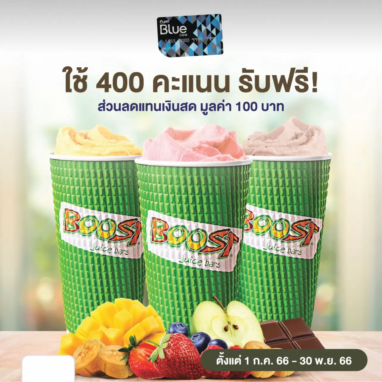 🧃Boost กินฟรีแถมดีต่อสุขภาพ | Bộ sưu tập do คุณมณีขวัญ đăng | Lemon8