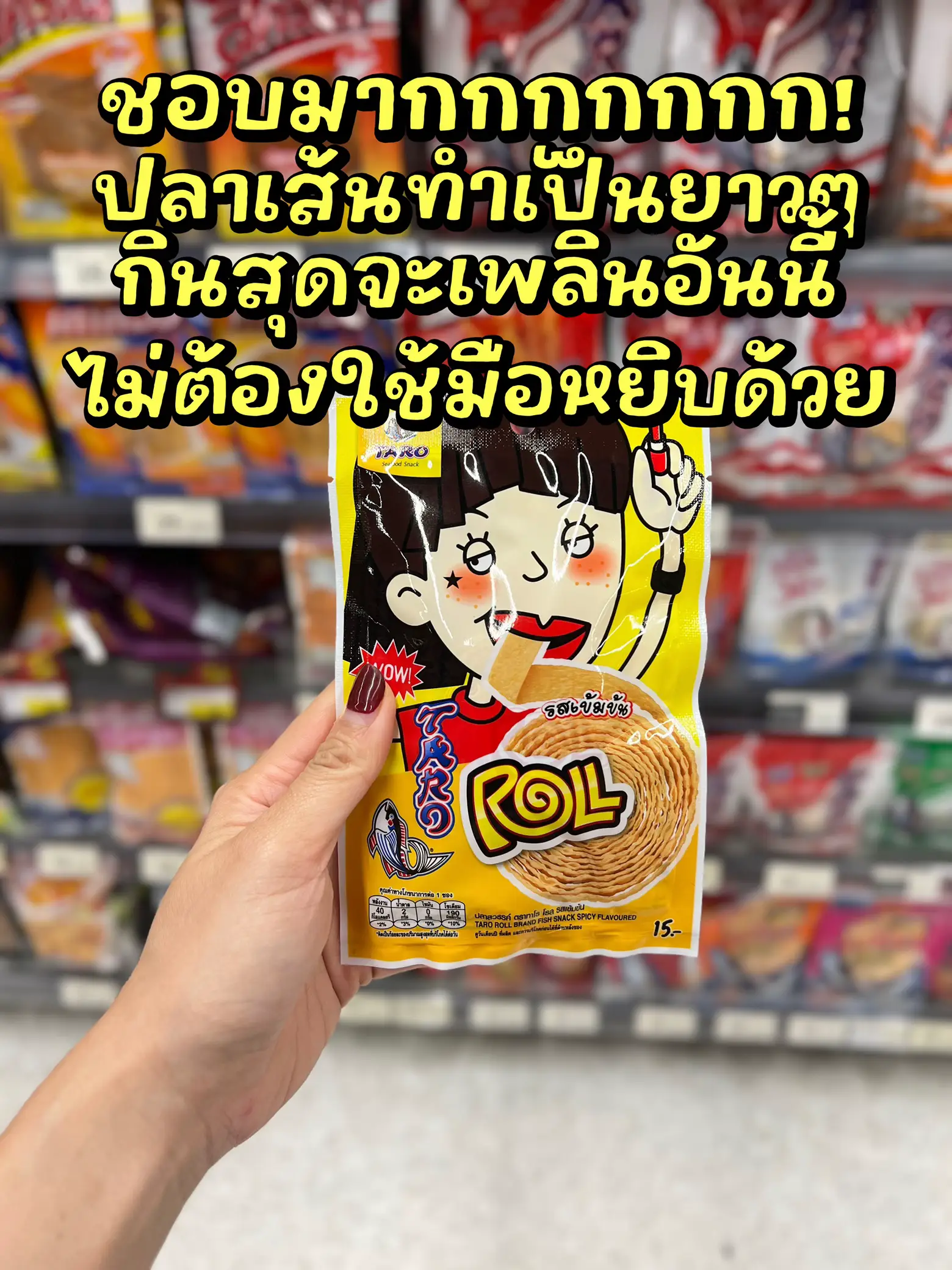 ขนมอร่อยซื้อประจำ | แกลเลอรีที่โพสต์โดย Janelaya | Lemon8