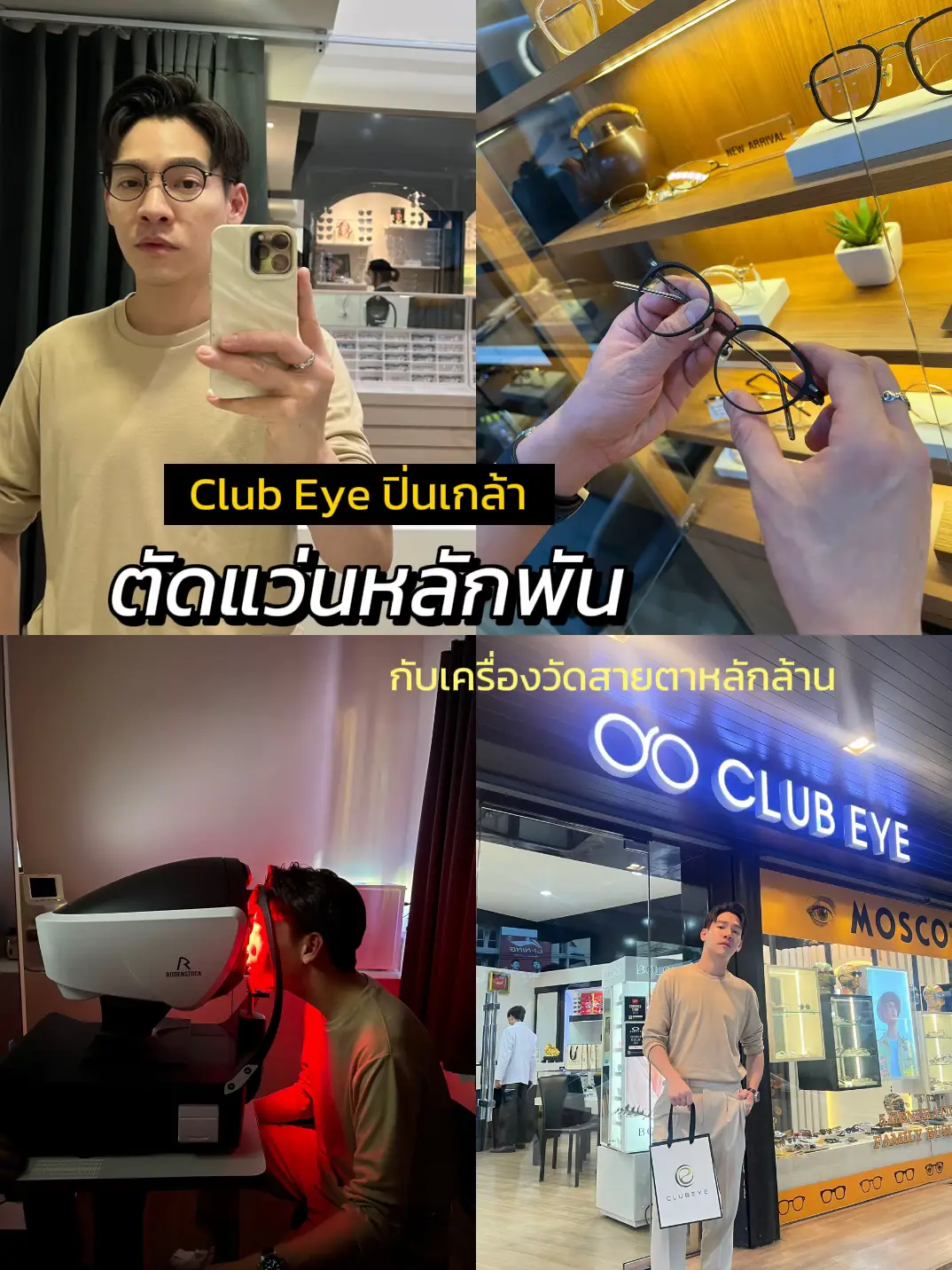 ตัดแว่นหลักพัน กับเครื่องวัดสายตาหลักล้าน club eye ปิ่นเกล้า | แกลเลอรี ...