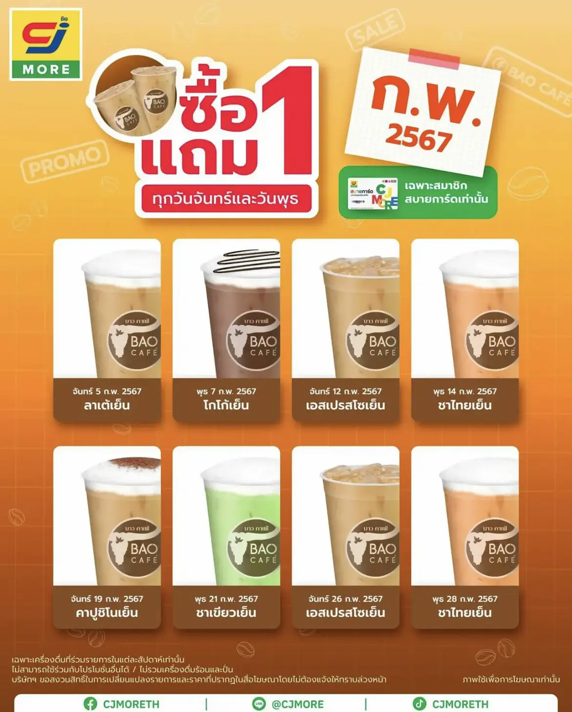 CJ โปรวันพุธ | แกลเลอรีที่โพสต์โดย 𝕟 ☻ | Lemon8