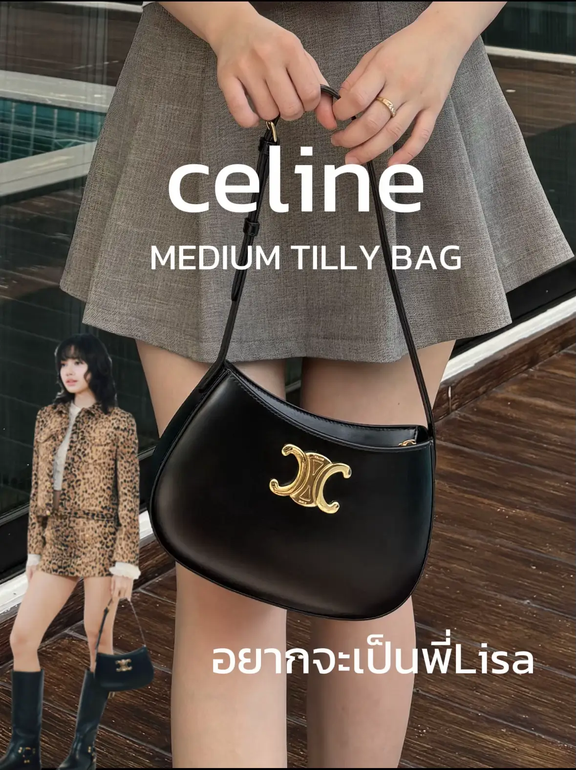 ซื้อCELINE ใบไหนดี แบบพี่lisa | แกลเลอรีที่โพสต์โดย Sine | Lemon8