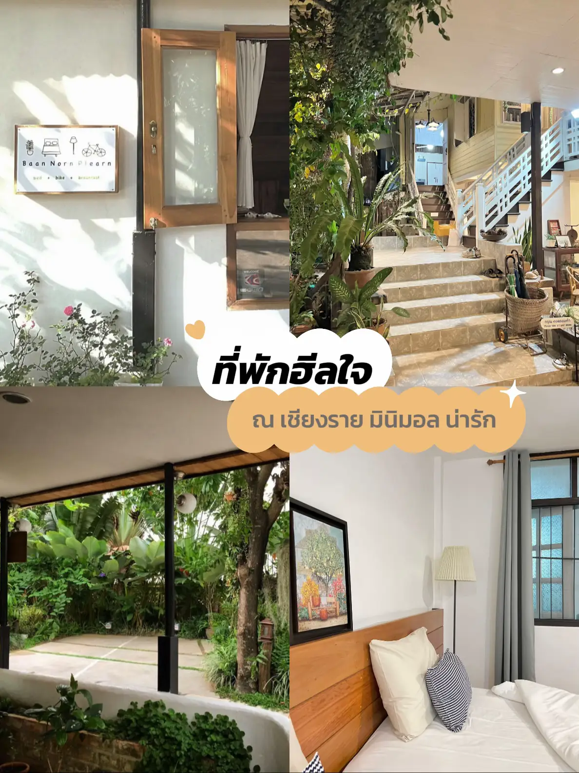 ที่พักฮีลใจในตัวเมืองเชียงราย 🫶 Baan Norn Plearn | แกลเลอรีที่โพสต์โดย ...