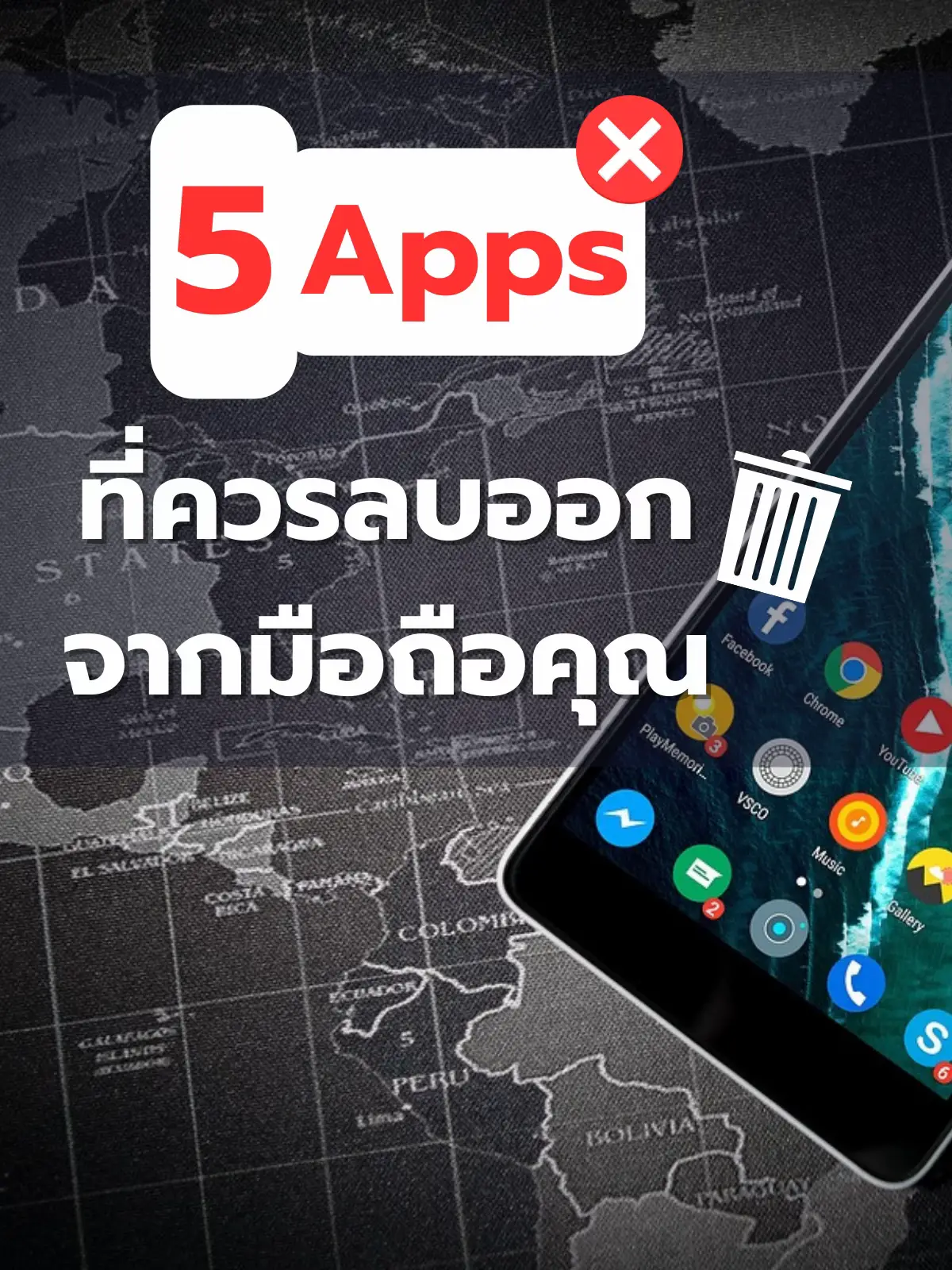 รวมแอปยอดนิยม 5 ประเภท ที่คุณ “ควร” ลบออกจากเครื่องของคุณ | แกลเลอรีที่โพสต์โดย นักเดฟ - NakDev ...