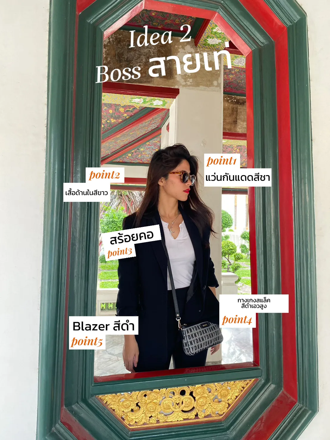 💡 แต่งตัว BOSS GIRL! | แกลเลอรีที่โพสต์โดย Tanapa Jangpho | Lemon8