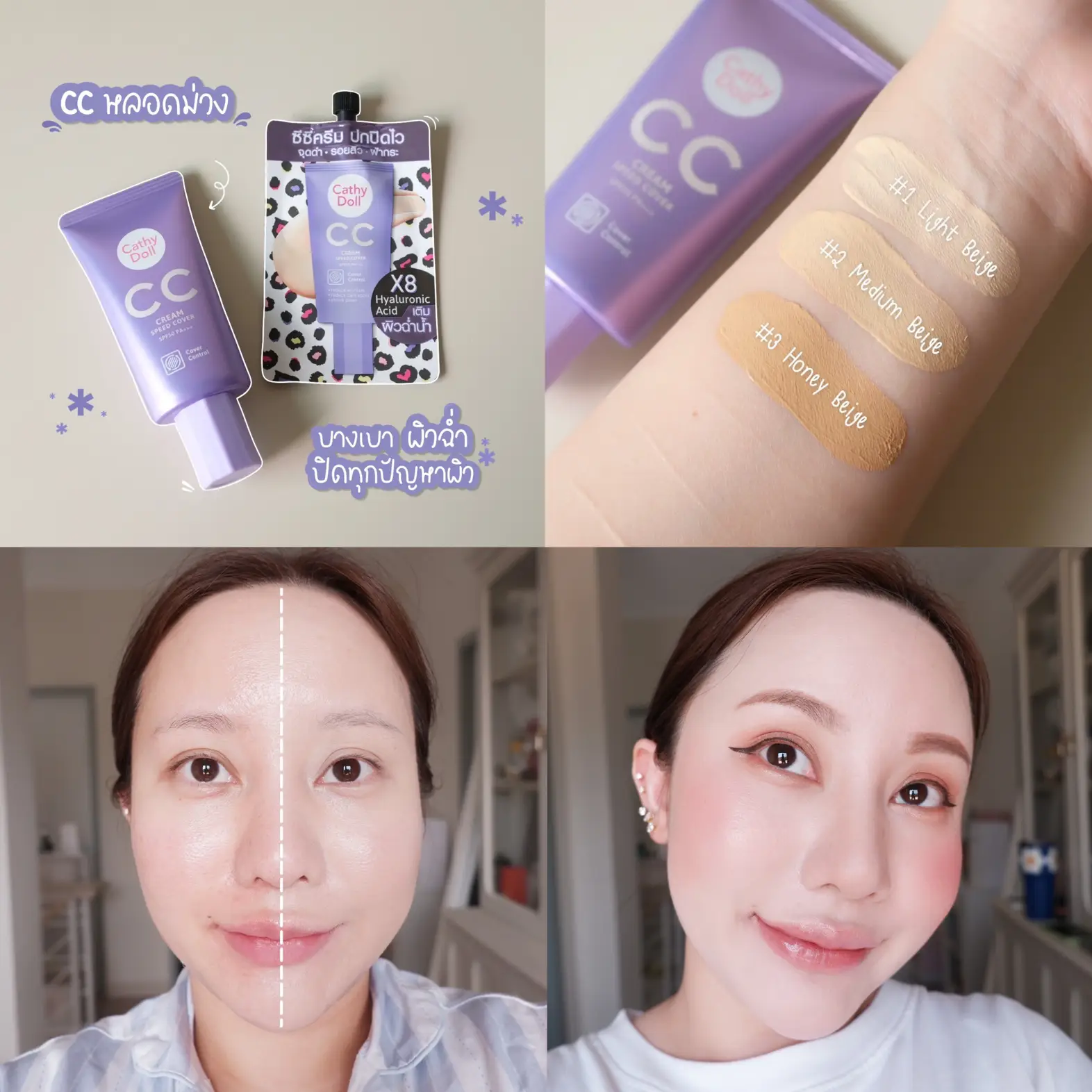 Cathy Doll CC Cream Speed Cover SPF50 PA+++ | แกลเลอรีที่โพสต์โดย ...
