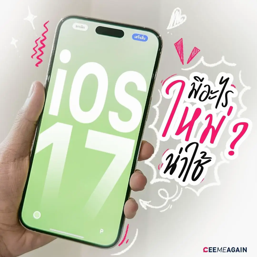 ไอโฟนอะไรได้ไปต่อในios17 - การค้นหาใน Lemon8