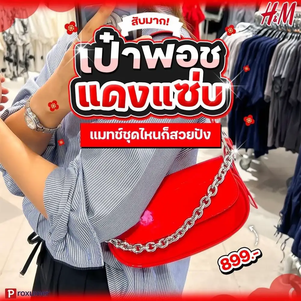 H&M เป๋าพอชสีแดงแซ่บรับทรัพย์ ️ | แกลเลอรีที่โพสต์โดย Proxumer | Lemon8