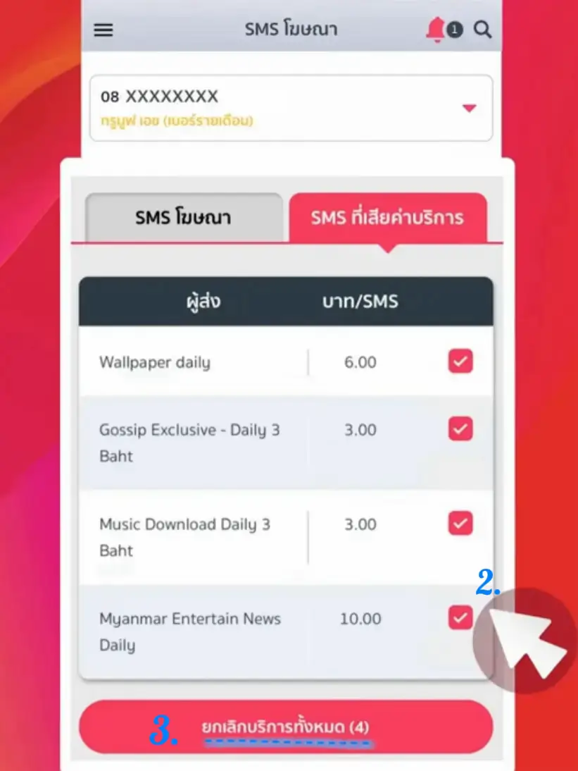วิธียกเลิก sms ข่าวประชาสัมพันธ์ และ sms ที่คิดค่าบริการ | แกลเลอรีที่โพสต์โดย LoVe | Lemon8