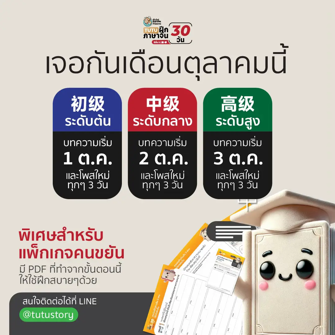 📚🇨🇳 ลองอ่านจีน 3 รอบดูสิ ฝึกภาษาจีนได้ดีขึ้นอีกเยอะ | แกลเลอรีที่โพสต์โดย Tutustory | Lemon8