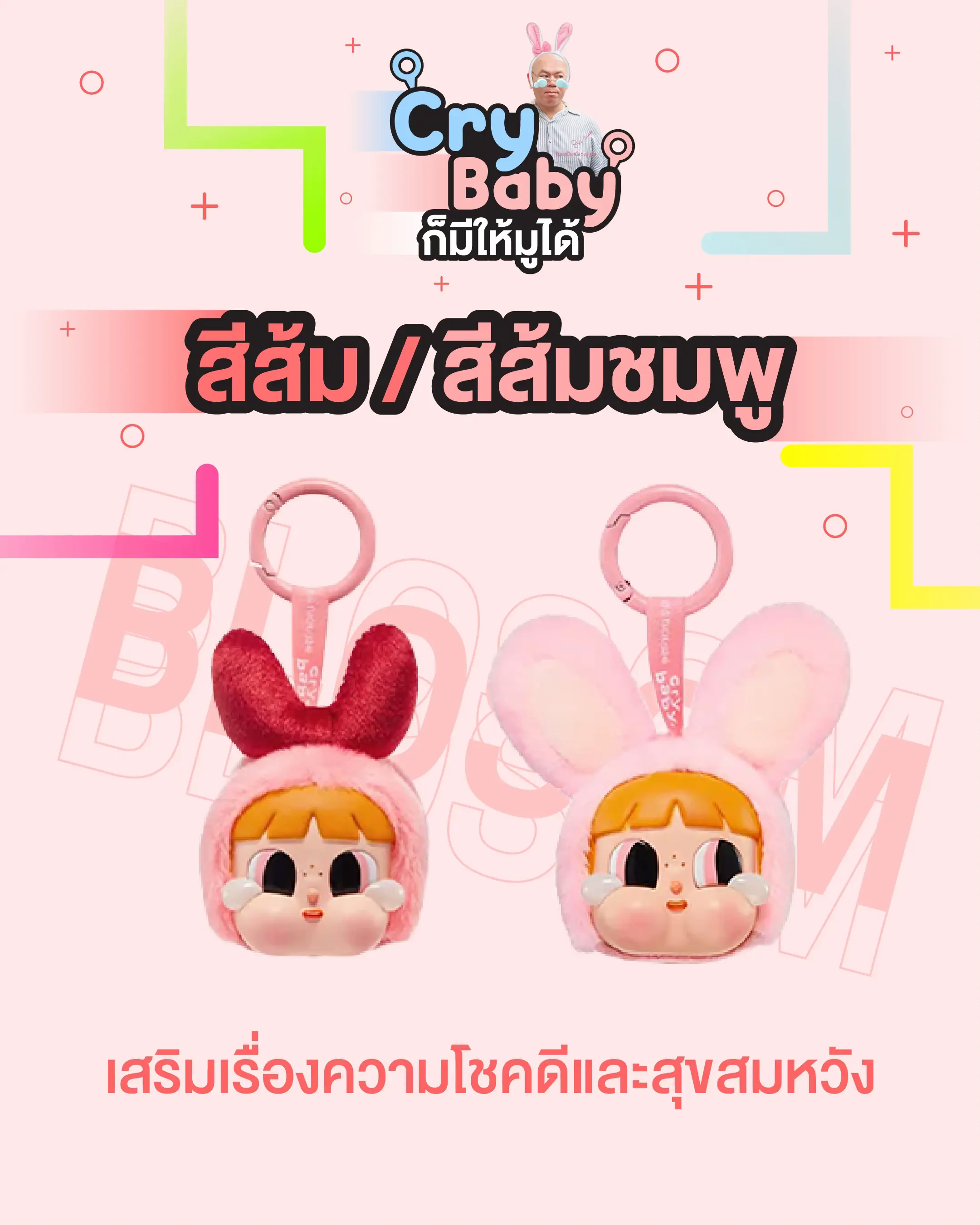 Crybaby ปีมังกร - การค้นหาใน Lemon8
