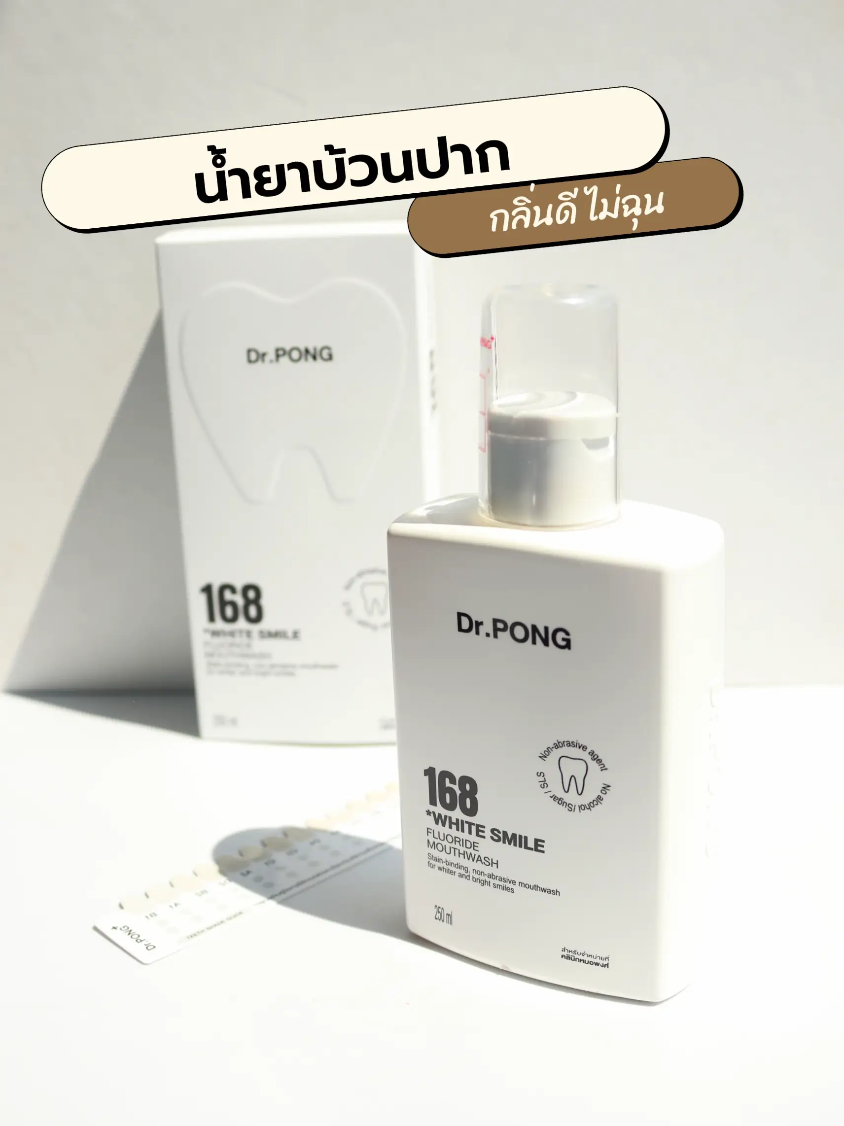 น้ำยาบ้วนปาก dr.pong #jellstory | แกลเลอรีที่โพสต์โดย Jellstory | Lemon8