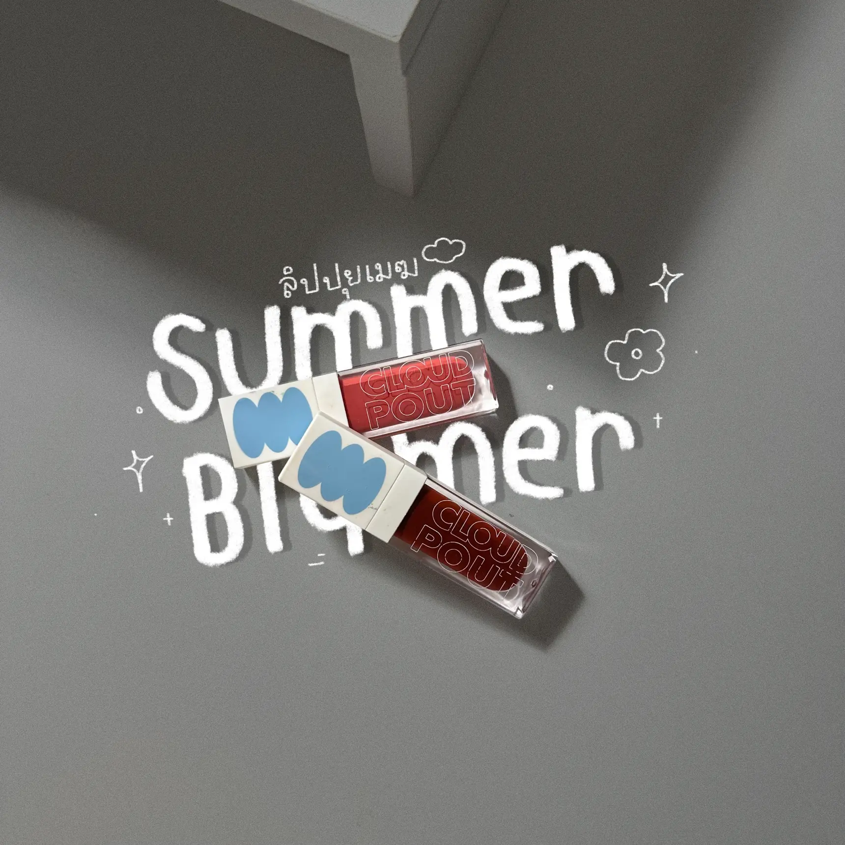 REVIEW ! ลิปปุยเมฆของ summer blamer ☁️ | แกลเลอรีที่โพสต์โดย — 𝟏𝟖 𝐨𝐜𝐭 ...