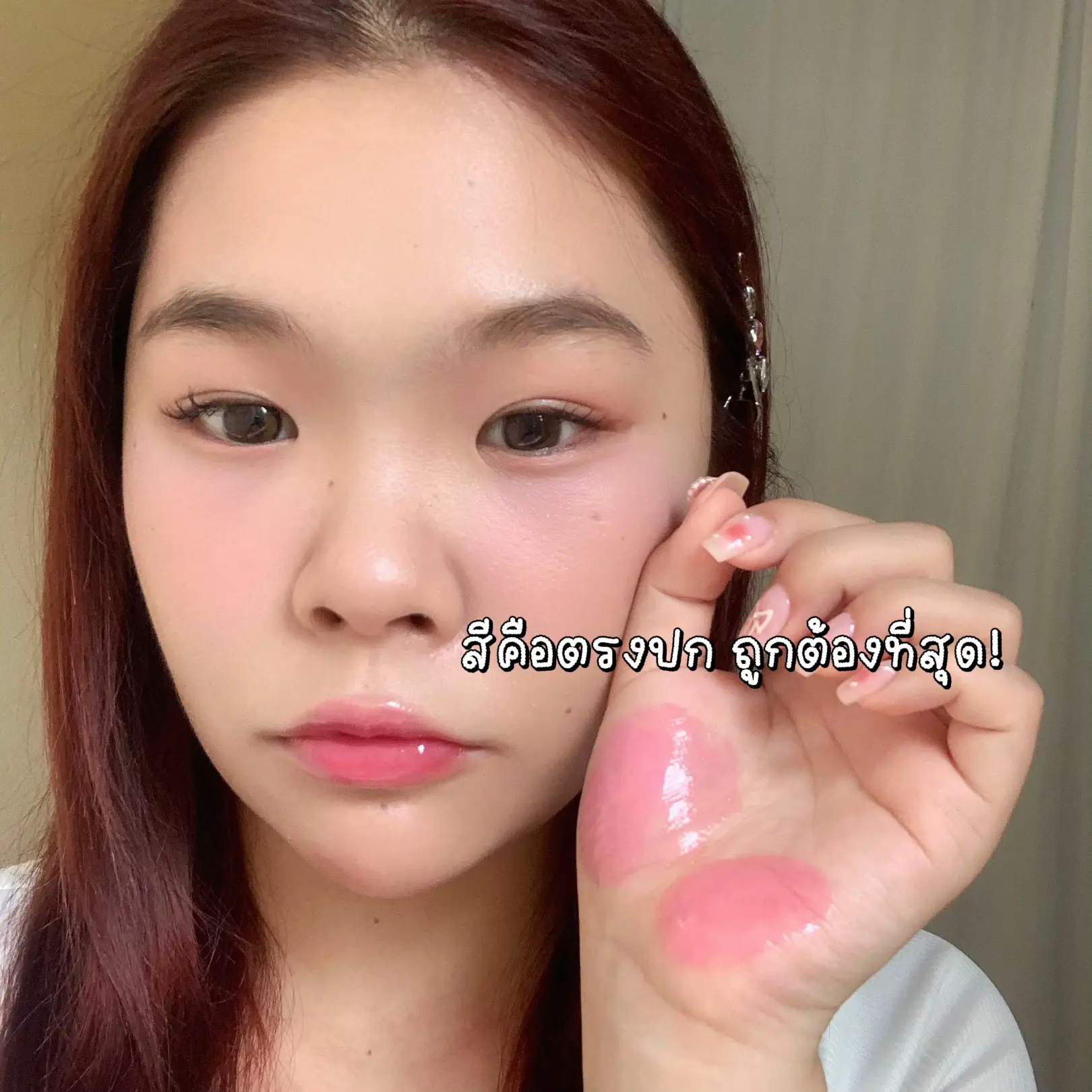 ป้ายยาลิปปากฉ่ำ | ถูกและดีมีอยู่จริง🎀 | แกลเลอรีที่โพสต์โดย Ployy_pwnii | Lemon8