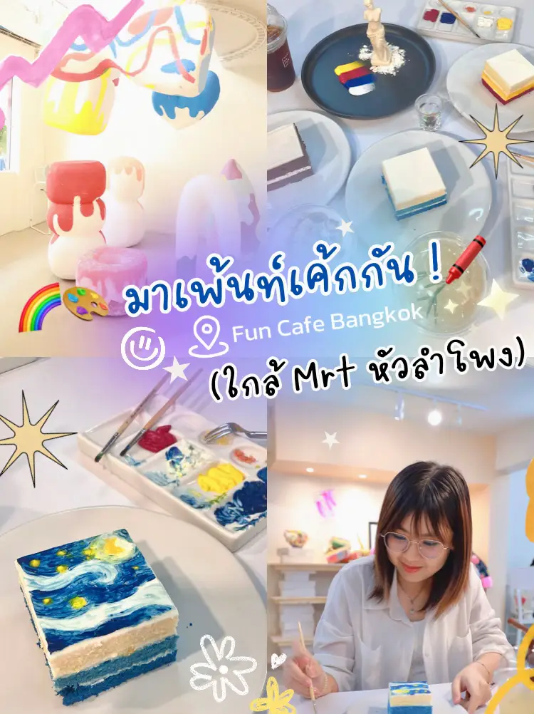 🌈🎨 มาเพ้นท์เค้กกัน! @Fun café (ใกล้ Mrt หัวลำโพง)🌷 | แกลเลอรีที่โพสต์โดย Pimutre | Lemon8