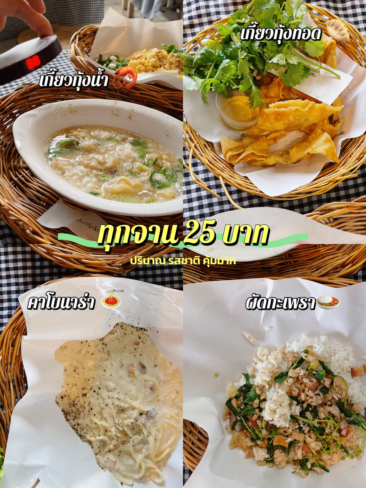 🛖Price 25 baht on all menus!!! | Gallery posted by LYN 🌻 | Lemon8