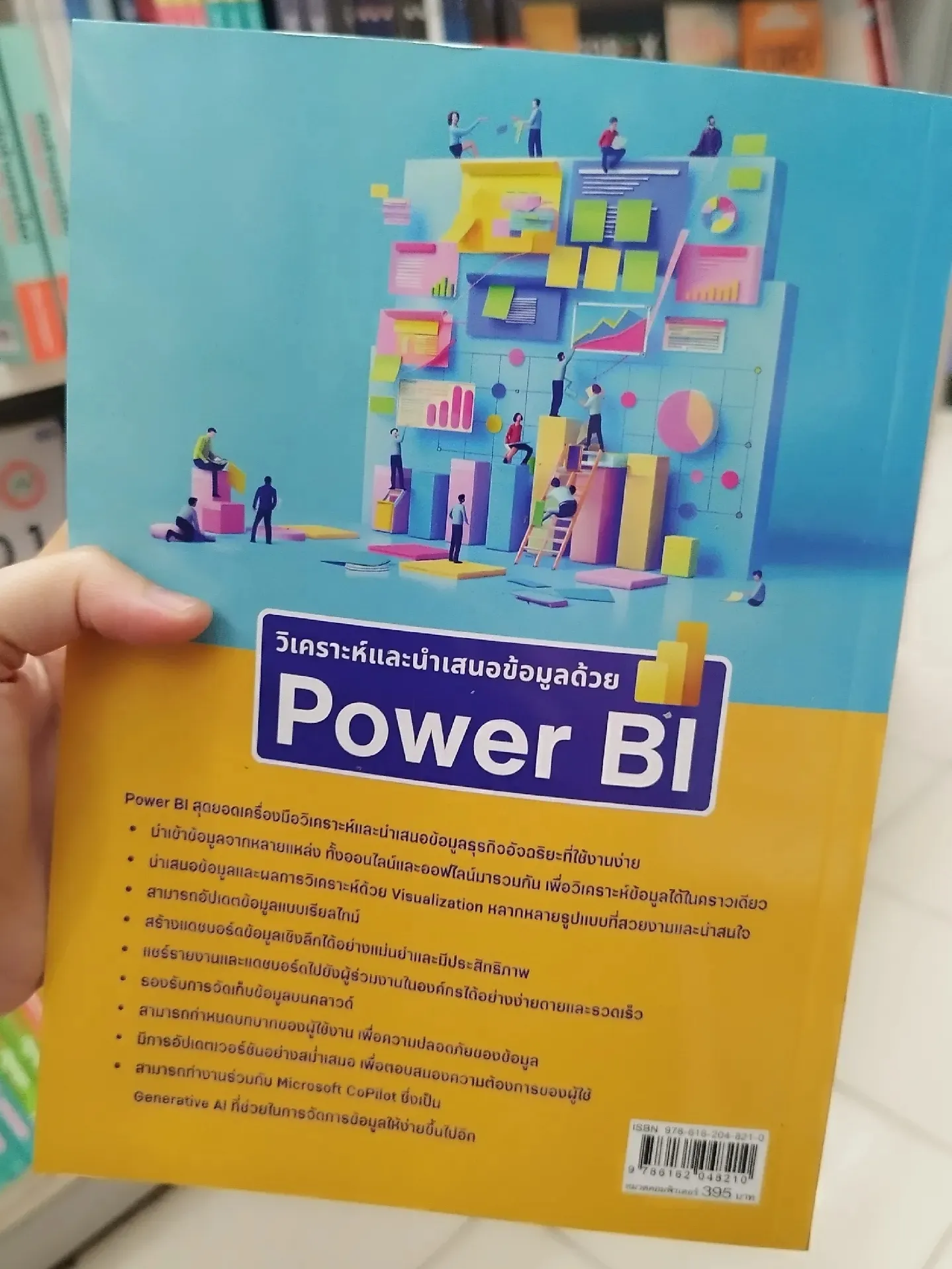 หนังสือ วิเคราะห์และนำเสนอข้อมูลด้วย Power BI 🥰 | แกลเลอรีที่โพสต์โดย 33BookCorner | Lemon8
