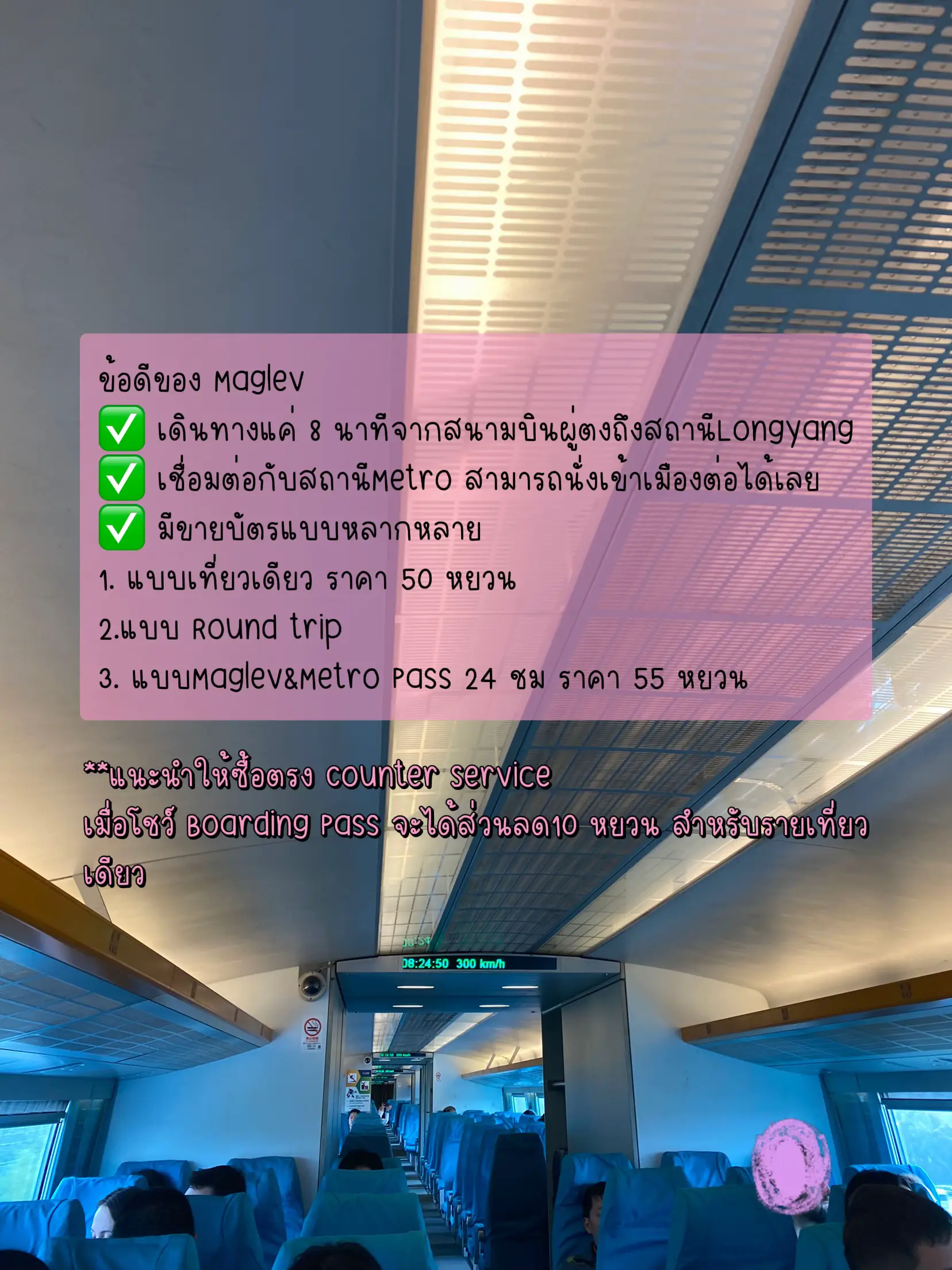 🚄นั่งรถไฟความเร็วสูงเข้าเซี่ยงไฮ้! | แกลเลอรีที่โพสต์โดย Chaling | Lemon8