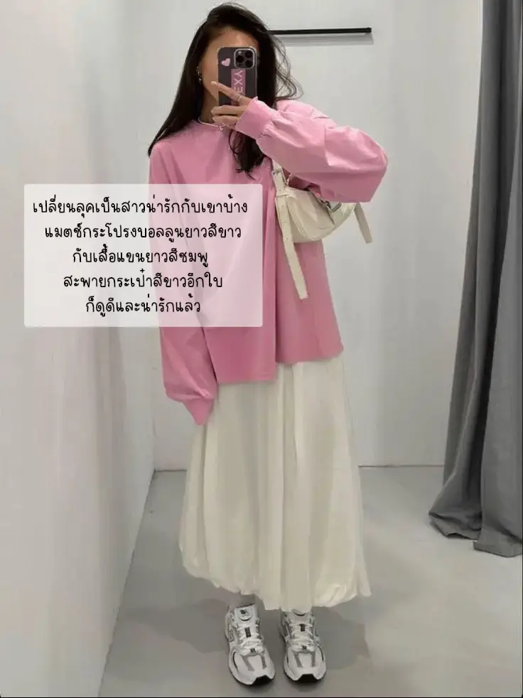 รวมไอเดียแต่งตัวแบบไฮแฟชั่น ด้วยกระโปรงตัวพอง | แกลเลอรีที่โพสต์โดย Manika 🎶 | Lemon8