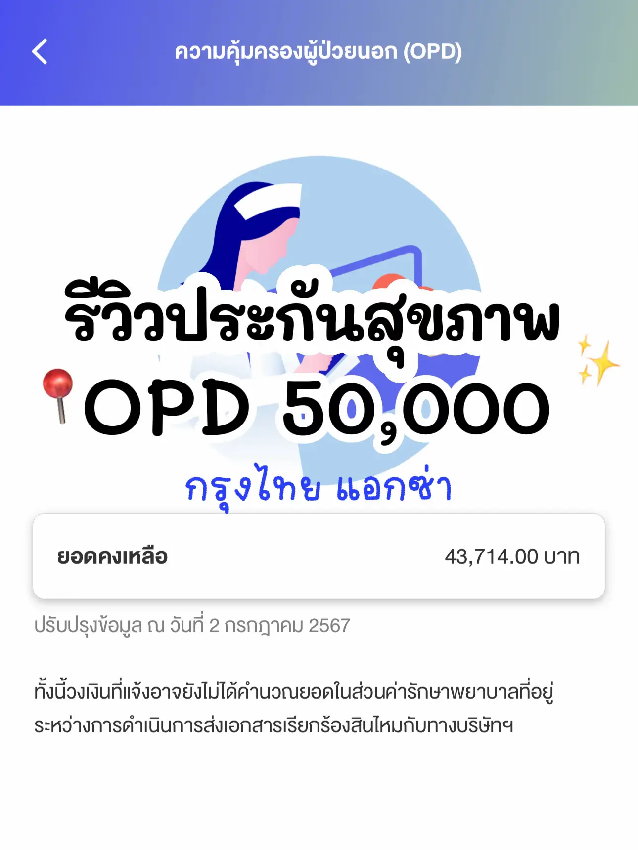 ใช้ OPD เหมาจ่าย!! ด้วยประกันกลุ่มงบ 1,000 + ประกันสังคม | แกลเลอรีที่ ...