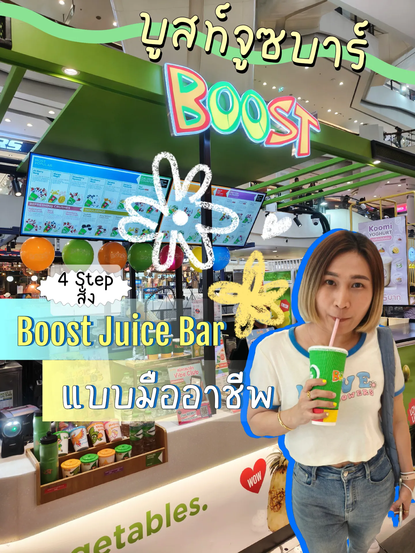 วิธีสั่ง Boost Juice Bar | 2024 ประสบการณ์ผู้ใช้จริงบน Lemon8