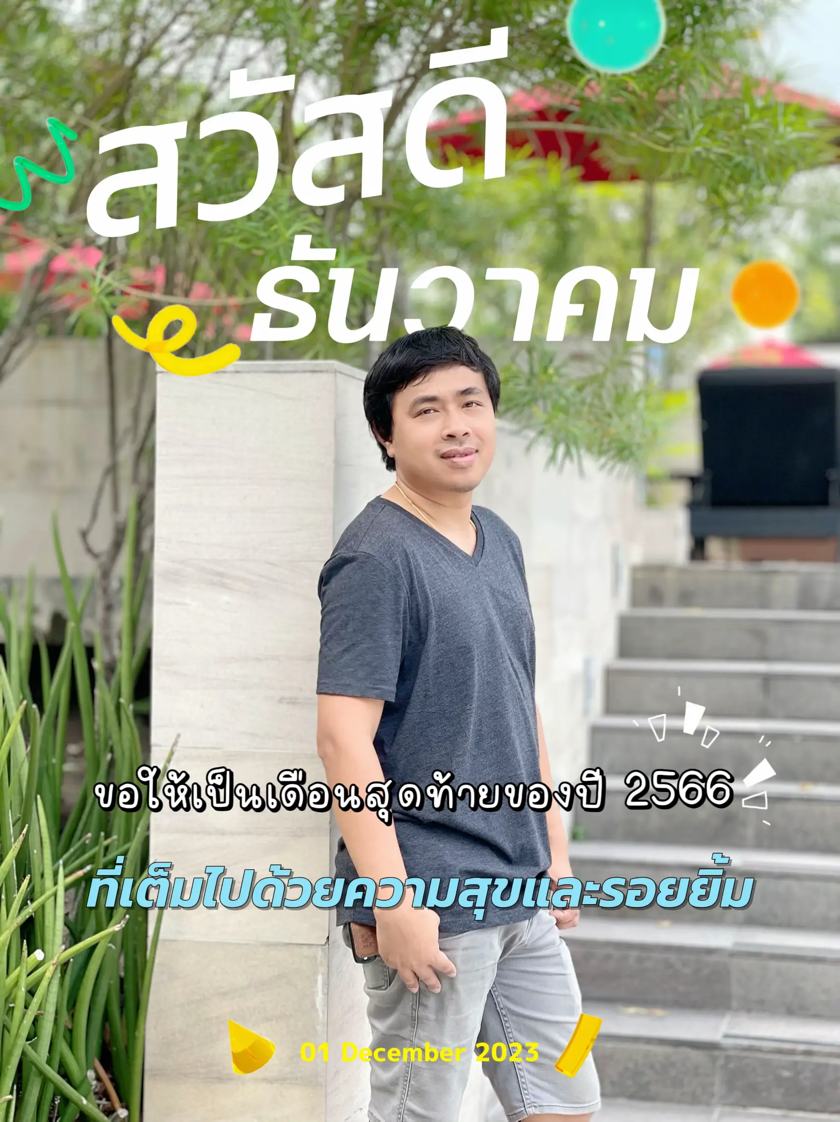 สวัสดีธันวาคม | แกลเลอรีที่โพสต์โดย Kriangkamon Ph | Lemon8