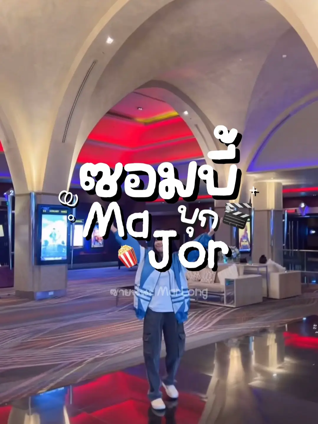 ซอมบี้บุก Major 🧟‍♂️🍿🎬 | วิดีโอที่เผยแพร่โดย Marlong มาลอง🌟 | Lemon8