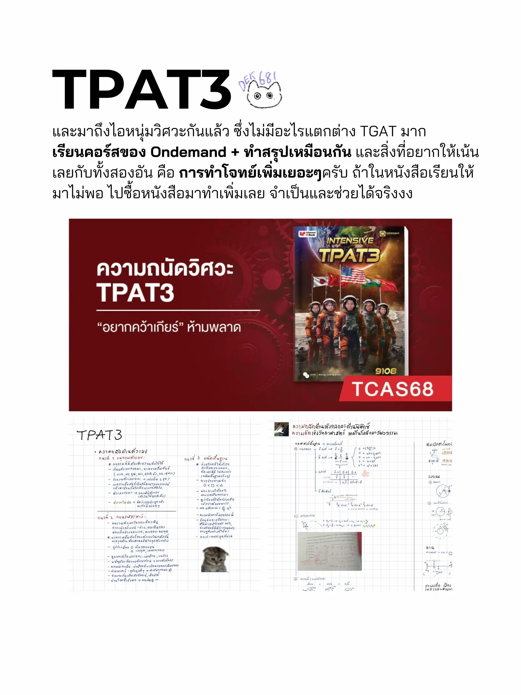 how to TGAT & TPAT3 (percentile 99+) 🌀 | แกลเลอรีที่โพสต์โดย luci4no.a | Lemon8