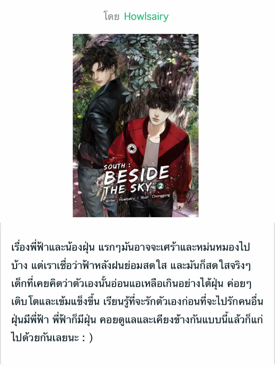 แนะนำนิยายวายเด็กดีสู่ซีรีส์📚 | แกลเลอรีที่โพสต์โดย Solar.b | Lemon8