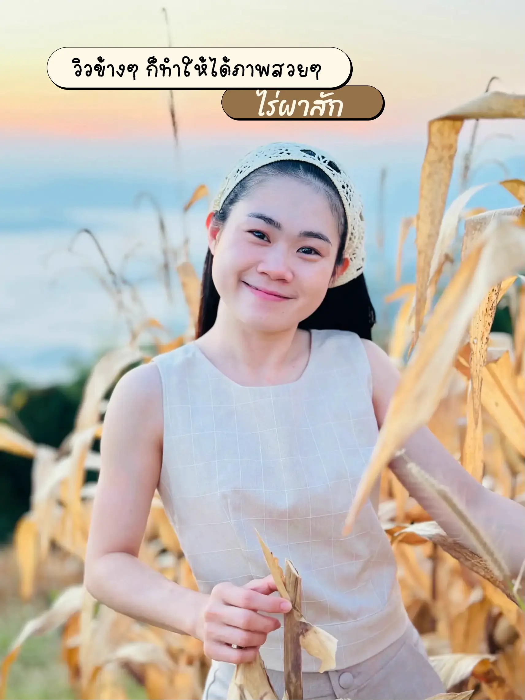 ไร่ผาสักโซน 2 ดอยเสมอดาว | แกลเลอรีที่โพสต์โดย Cherrywip | Lemon8