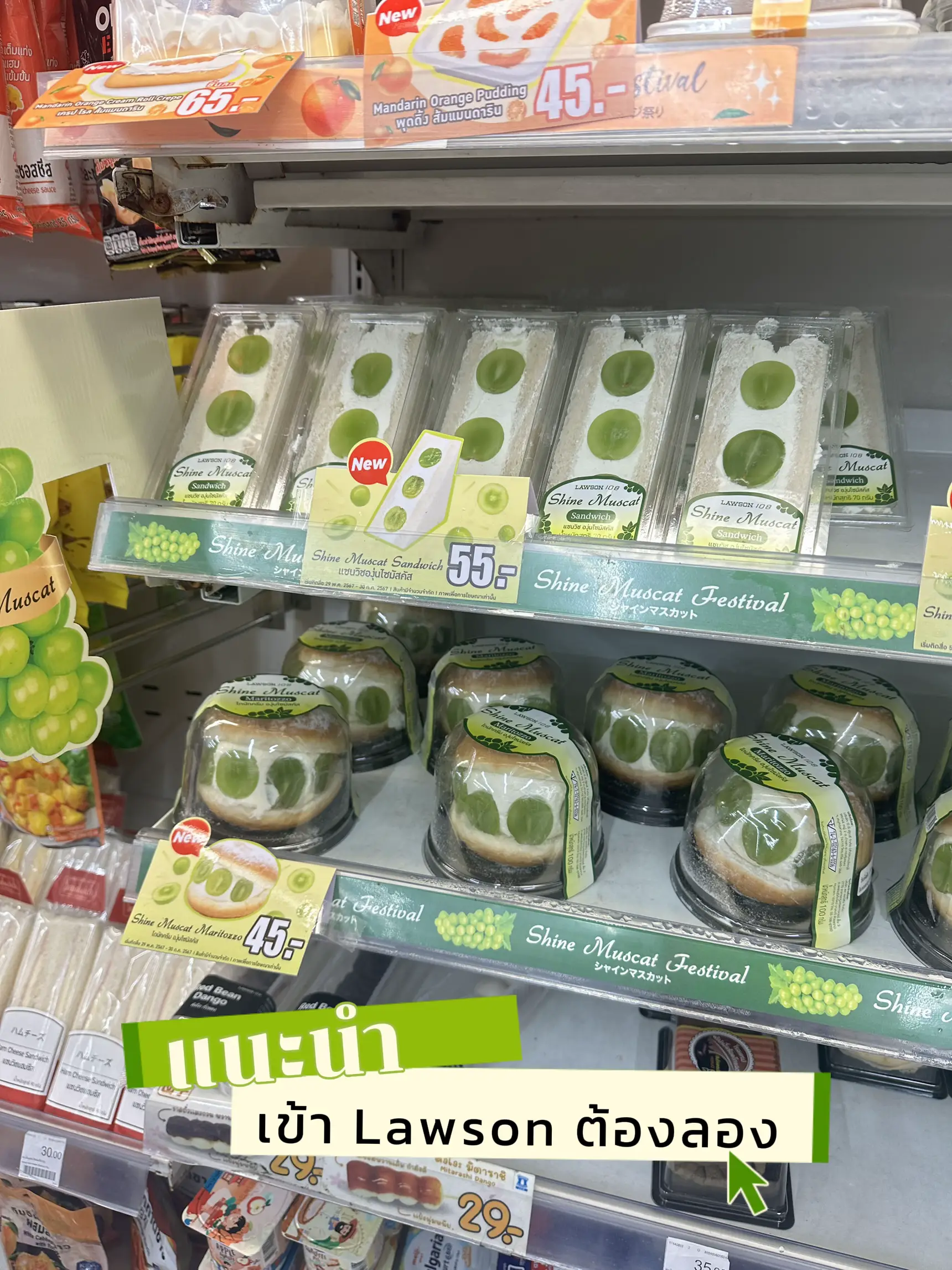 เข้า Lawson ต้องลอง 🍇💚 | แกลเลอรีที่โพสต์โดย QuenTin Peel | Lemon8