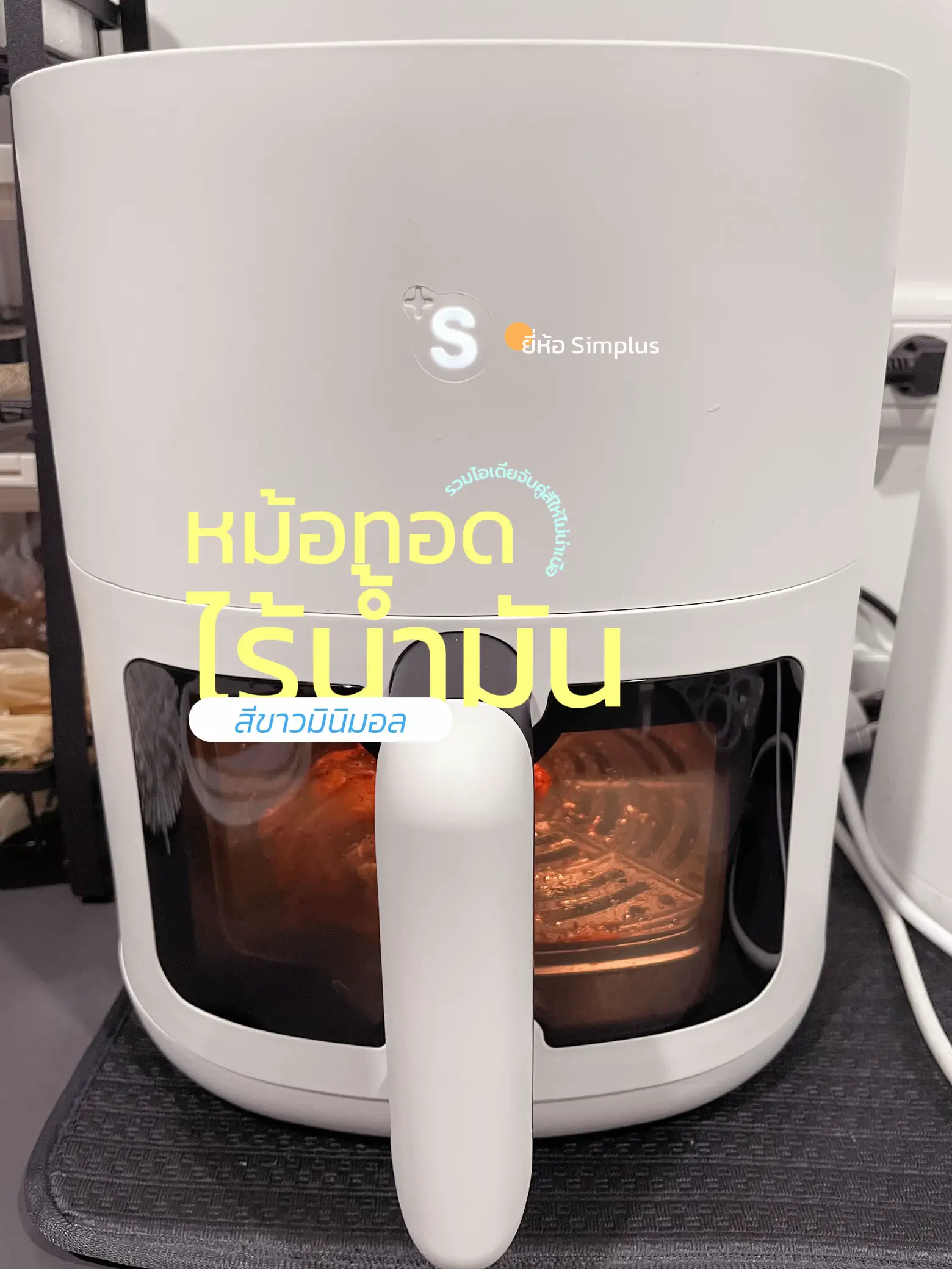 หม้อทอดไร้น้ำมัน 🍗🐓🐔 | แกลเลอรีที่โพสต์โดย Bloom Berry | Lemon8