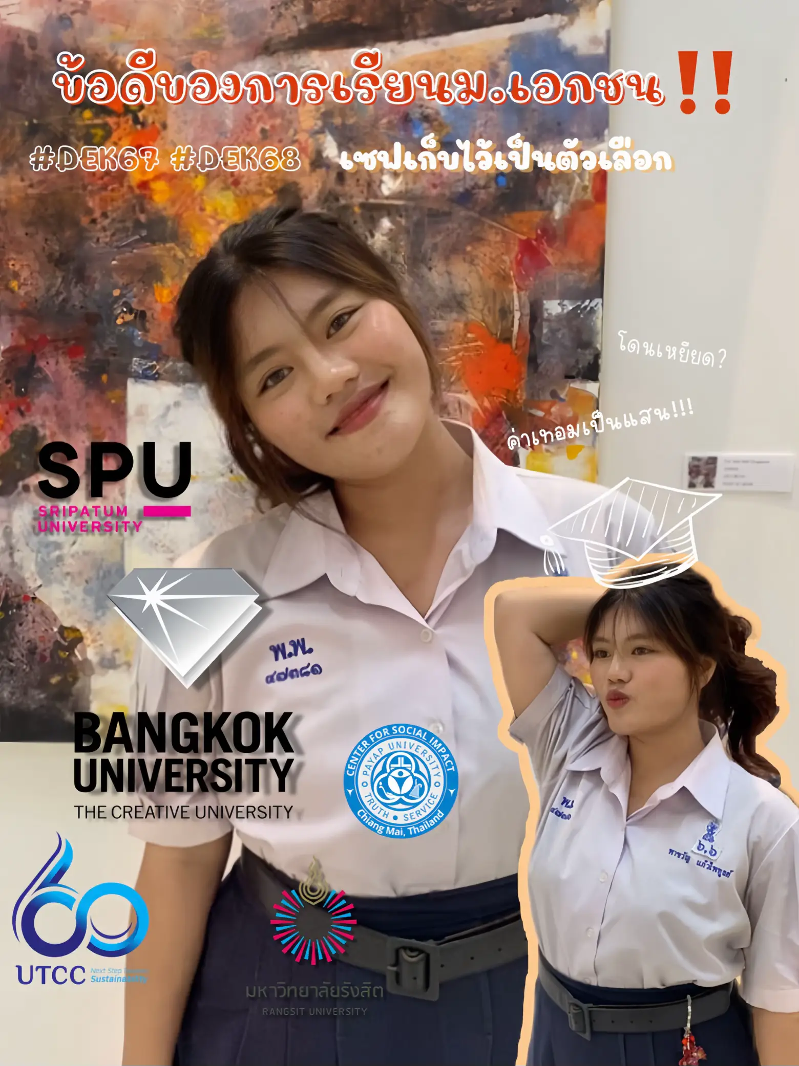 ข้อดีของการเลือกเรียนม.เอกชน #dek67 #dek68 | แกลเลอรีที่โพสต์โดย M’berry | Lemon8