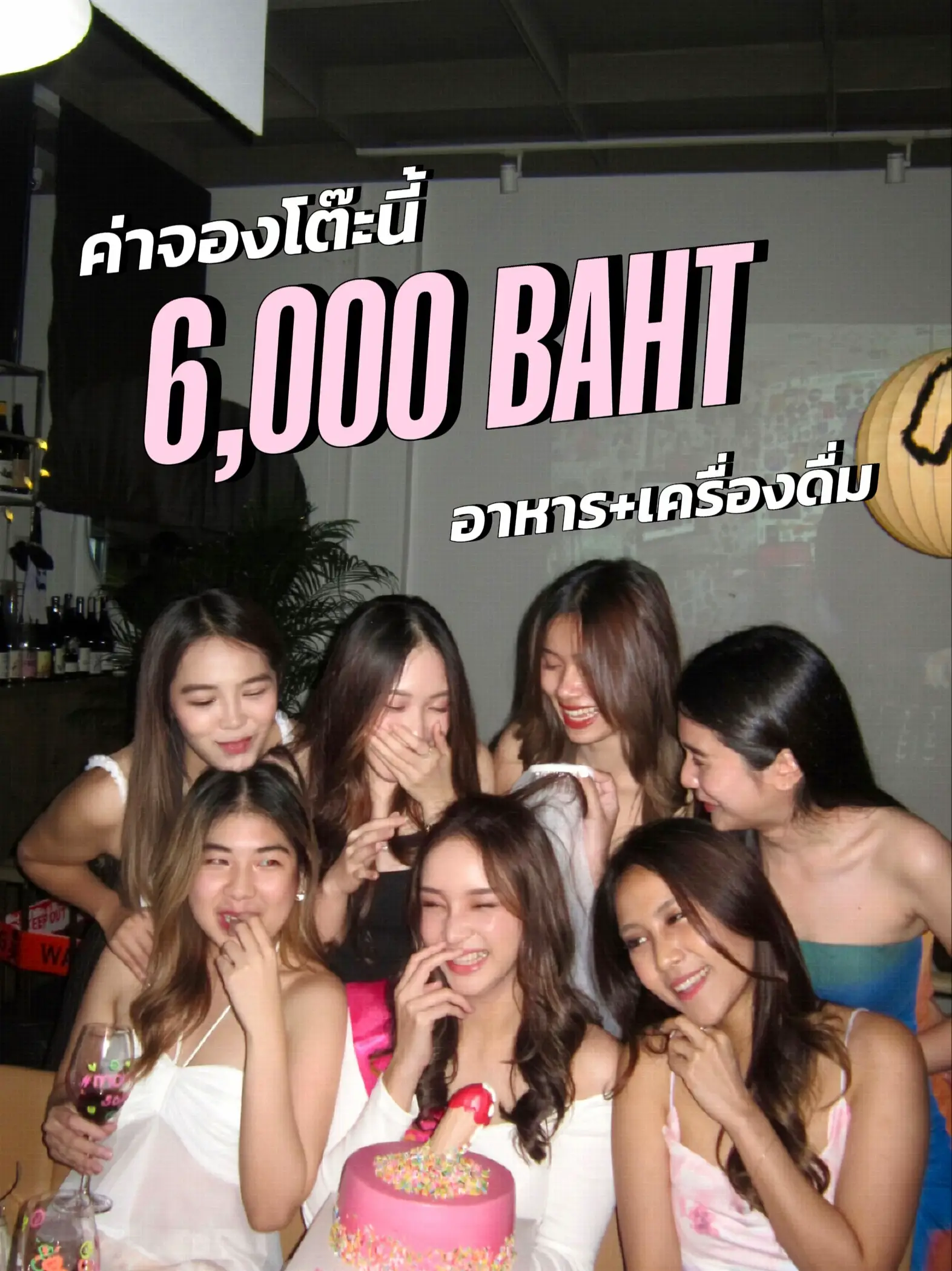 จะนั่งโต๊ะนี้ต้องจ่ายเท่าไหร่ 💲 | แกลเลอรีที่โพสต์โดย jingle | Lemon8